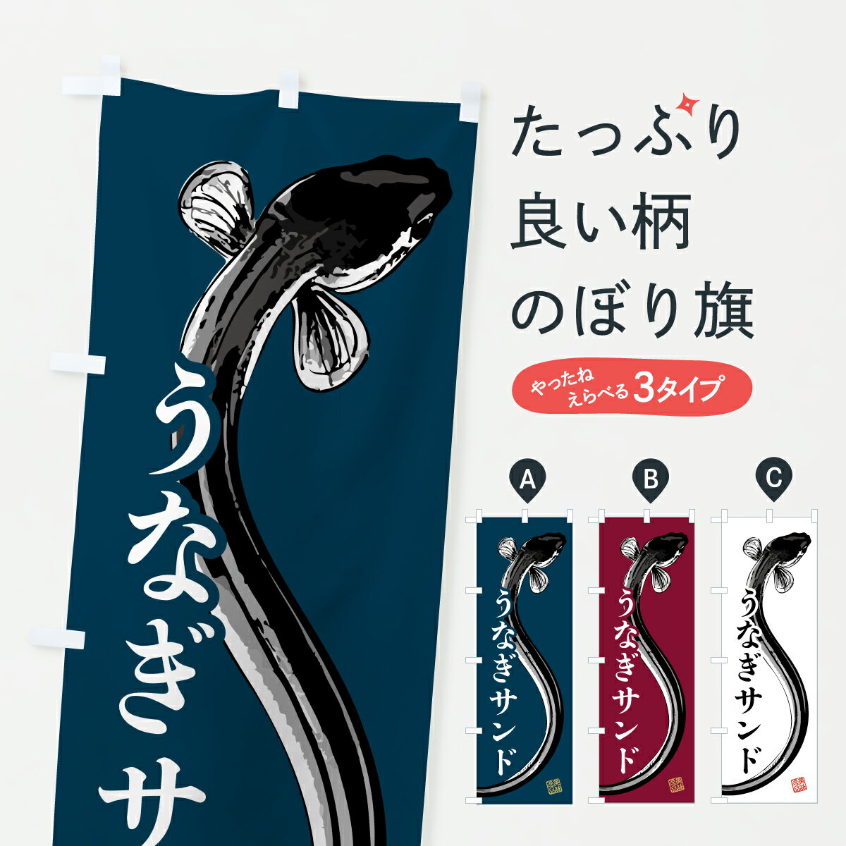 グッズプロののぼり旗は「節約じょうずのぼり」から「セレブのぼり」まで細かく調整できちゃいます。のぼり旗にひと味加えて特別仕様に一部を変えたい店名、社名を入れたいもっと大きくしたい丈夫にしたい長持ちさせたい防炎加工両面別柄にしたい飾り方も選べ...