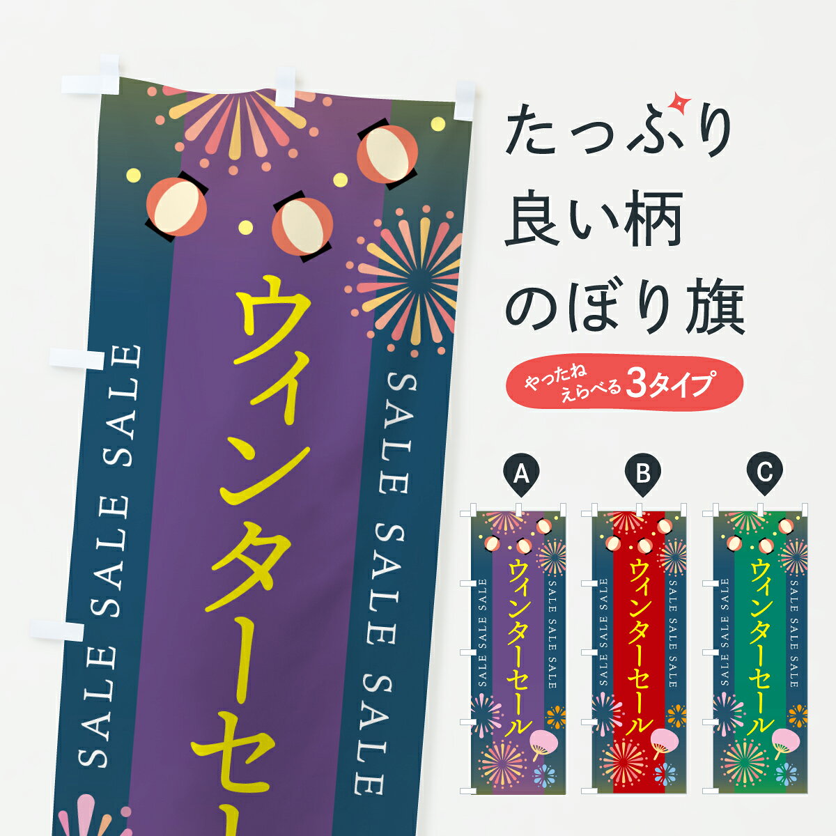 グッズプロののぼり旗は「節約じょうずのぼり」から「セレブのぼり」まで細かく調整できちゃいます。のぼり旗にひと味加えて特別仕様に一部を変えたい店名、社名を入れたいもっと大きくしたい丈夫にしたい長持ちさせたい防炎加工両面別柄にしたい飾り方も選べ...