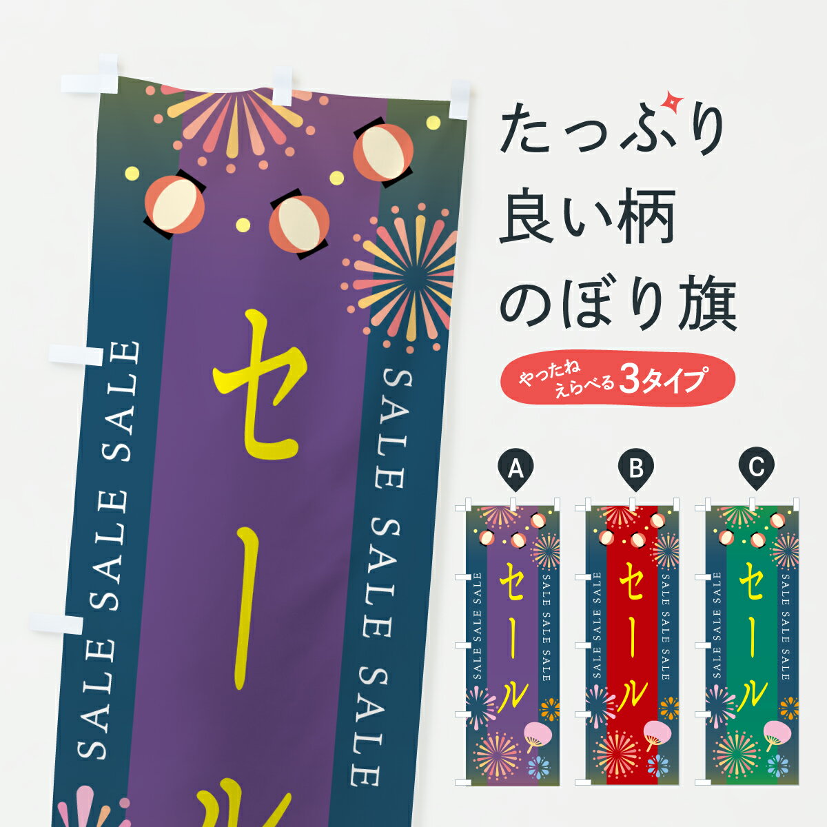 グッズプロののぼり旗は「節約じょうずのぼり」から「セレブのぼり」まで細かく調整できちゃいます。のぼり旗にひと味加えて特別仕様に一部を変えたい店名、社名を入れたいもっと大きくしたい丈夫にしたい長持ちさせたい防炎加工両面別柄にしたい飾り方も選べ...