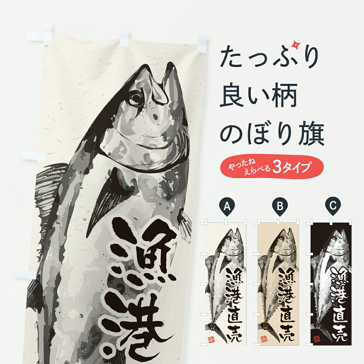 グッズプロののぼり旗は「節約じょうずのぼり」から「セレブのぼり」まで細かく調整できちゃいます。のぼり旗にひと味加えて特別仕様に一部を変えたい店名、社名を入れたいもっと大きくしたい丈夫にしたい長持ちさせたい防炎加工両面別柄にしたい飾り方も選べ...