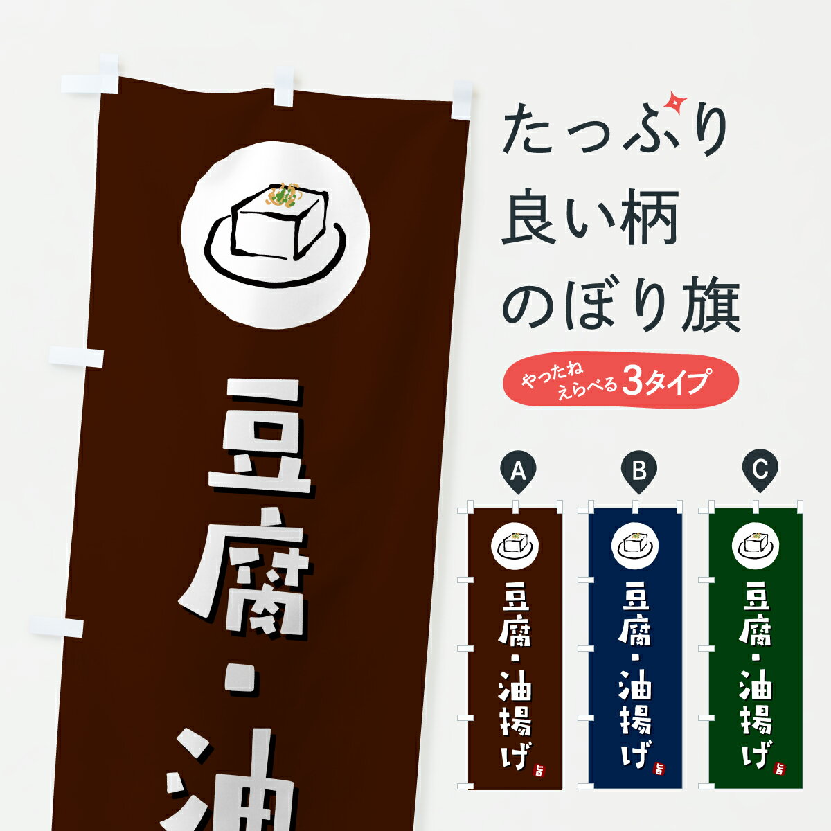 グッズプロののぼり旗は「節約じょうずのぼり」から「セレブのぼり」まで細かく調整できちゃいます。のぼり旗にひと味加えて特別仕様に一部を変えたい店名、社名を入れたいもっと大きくしたい丈夫にしたい長持ちさせたい防炎加工両面別柄にしたい飾り方も選べ...