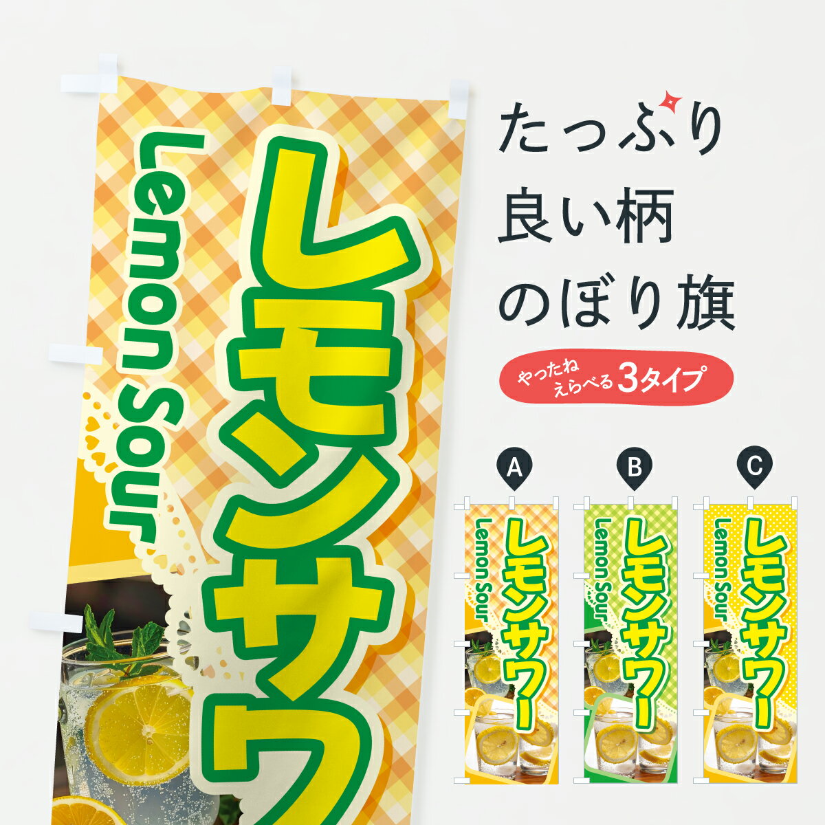 一枚一枚、職人の目で仕上げる美しいのぼり自社設備で丁寧に印刷・仕上げ。生地の目を生かした高精細プリントで、色の深みと艶やかさにこだわりました。たった1枚で店頭の空気が変わる風にはためくたび、色が“動く”。視線を集め、用件を伝え、写真にも残る...