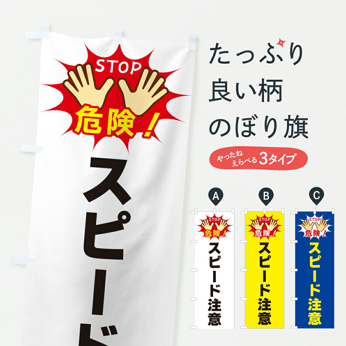 グッズプロののぼり旗は「節約じょうずのぼり」から「セレブのぼり」まで細かく調整できちゃいます。のぼり旗にひと味加えて特別仕様に一部を変えたい店名、社名を入れたいもっと大きくしたい丈夫にしたい長持ちさせたい防炎加工両面別柄にしたい飾り方も選べ...