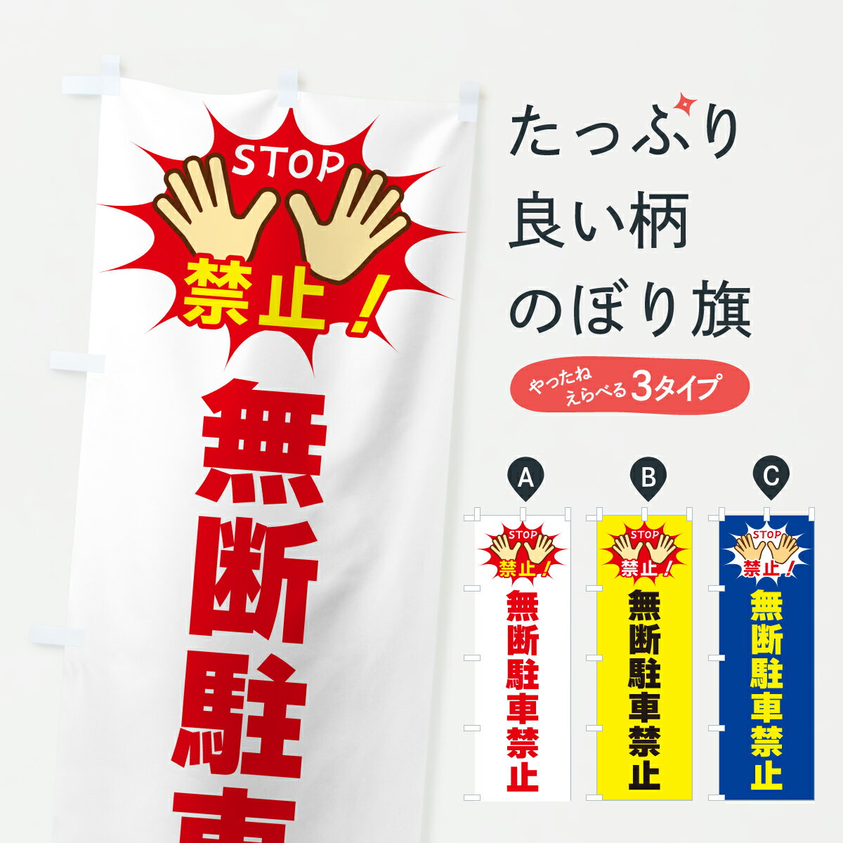 グッズプロののぼり旗は「節約じょうずのぼり」から「セレブのぼり」まで細かく調整できちゃいます。のぼり旗にひと味加えて特別仕様に一部を変えたい店名、社名を入れたいもっと大きくしたい丈夫にしたい長持ちさせたい防炎加工両面別柄にしたい飾り方も選べ...
