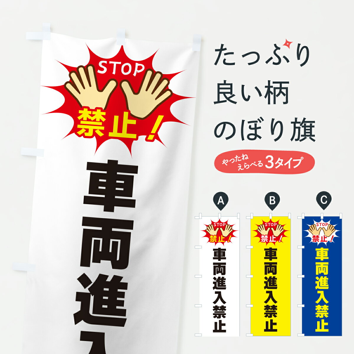 グッズプロののぼり旗は「節約じょうずのぼり」から「セレブのぼり」まで細かく調整できちゃいます。のぼり旗にひと味加えて特別仕様に一部を変えたい店名、社名を入れたいもっと大きくしたい丈夫にしたい長持ちさせたい防炎加工両面別柄にしたい飾り方も選べ...