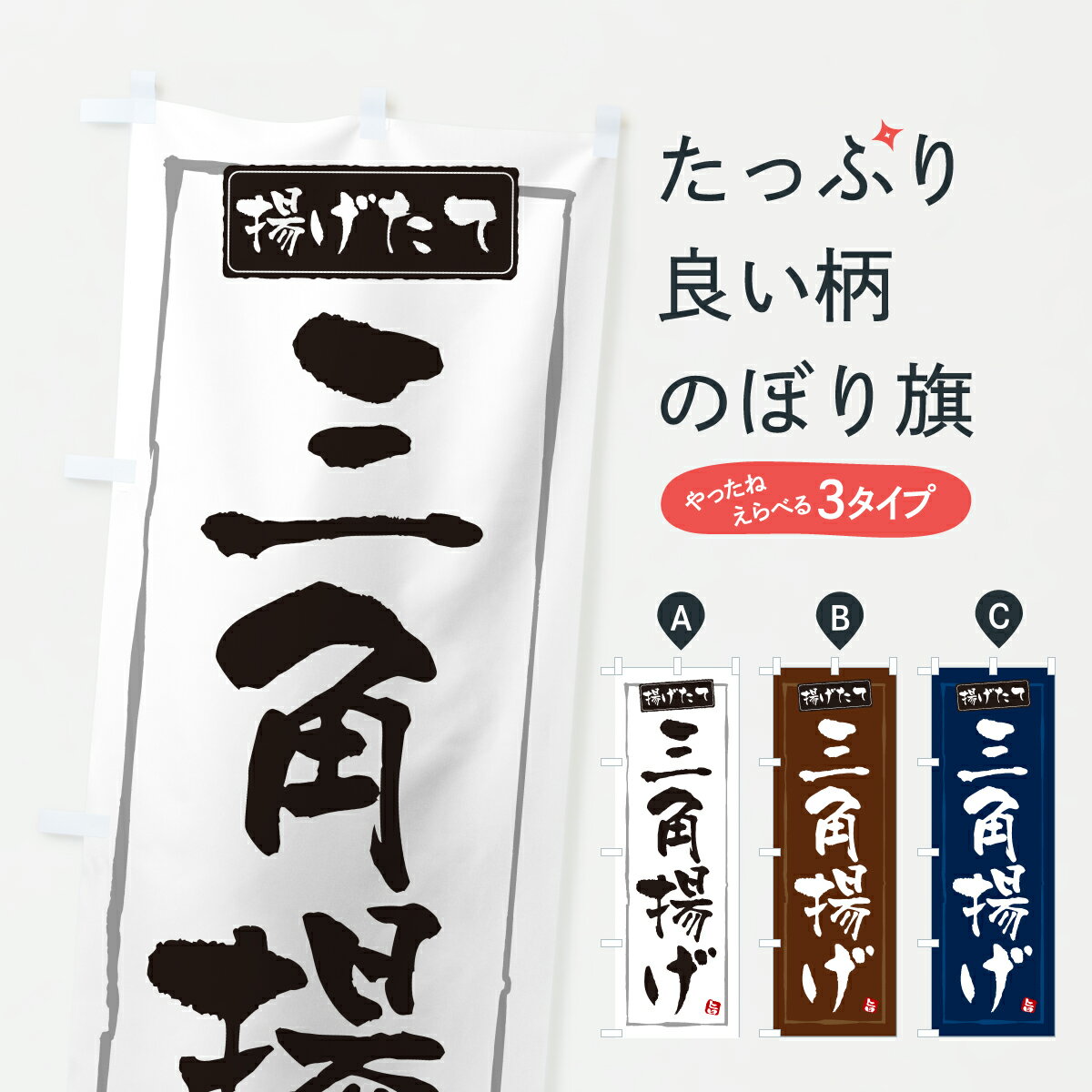 グッズプロののぼり旗は「節約じょうずのぼり」から「セレブのぼり」まで細かく調整できちゃいます。のぼり旗にひと味加えて特別仕様に一部を変えたい店名、社名を入れたいもっと大きくしたい丈夫にしたい長持ちさせたい防炎加工両面別柄にしたい飾り方も選べ...
