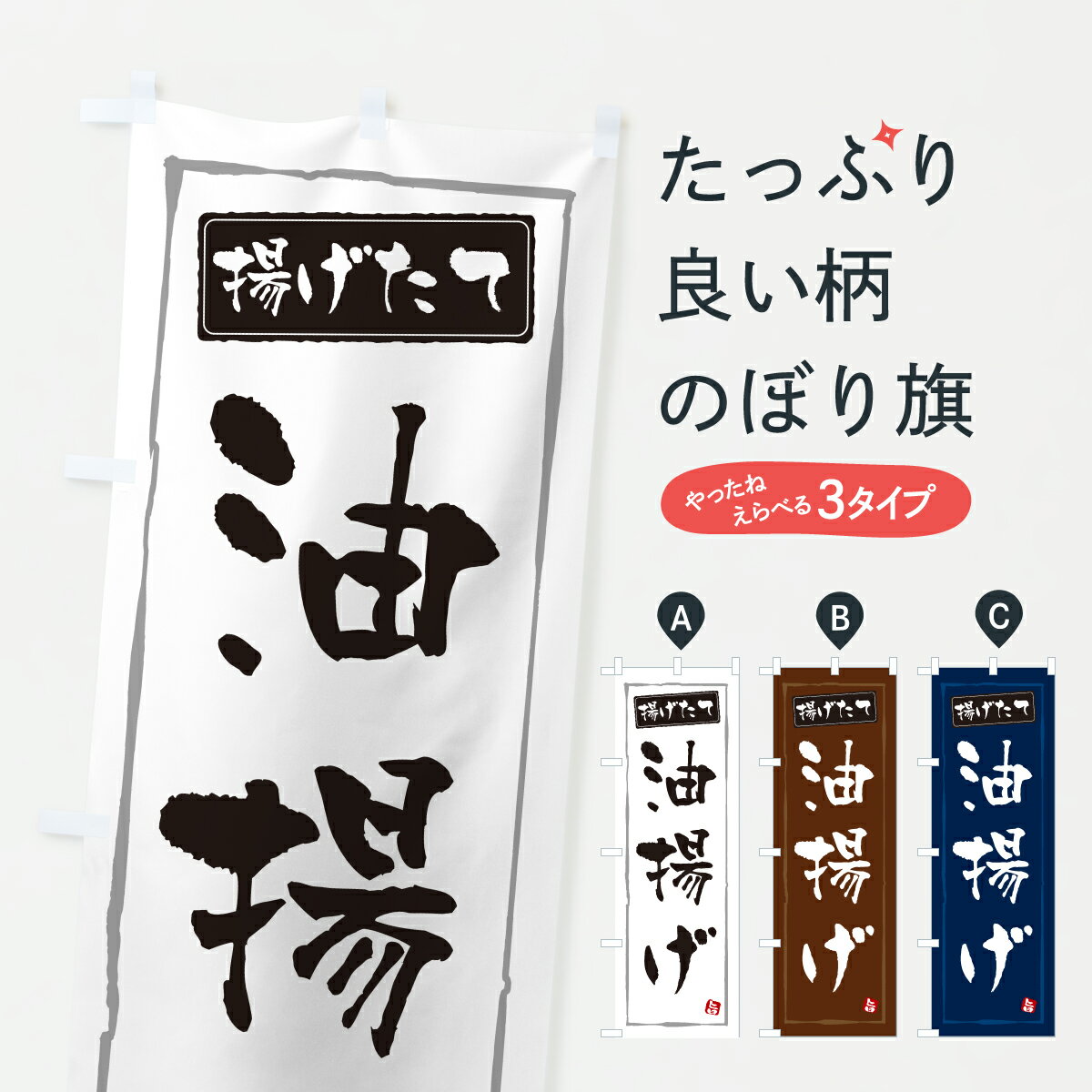 グッズプロののぼり旗は「節約じょうずのぼり」から「セレブのぼり」まで細かく調整できちゃいます。のぼり旗にひと味加えて特別仕様に一部を変えたい店名、社名を入れたいもっと大きくしたい丈夫にしたい長持ちさせたい防炎加工両面別柄にしたい飾り方も選べ...