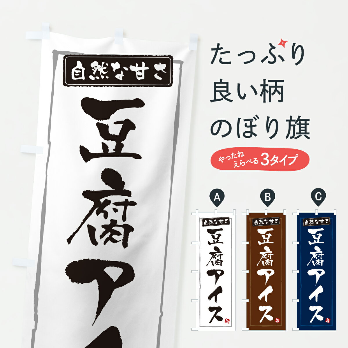 グッズプロののぼり旗は「節約じょうずのぼり」から「セレブのぼり」まで細かく調整できちゃいます。のぼり旗にひと味加えて特別仕様に一部を変えたい店名、社名を入れたいもっと大きくしたい丈夫にしたい長持ちさせたい防炎加工両面別柄にしたい飾り方も選べ...