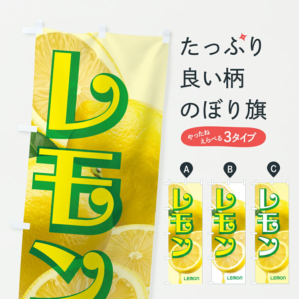 グッズプロののぼり旗は「節約じょうずのぼり」から「セレブのぼり」まで細かく調整できちゃいます。のぼり旗にひと味加えて特別仕様に一部を変えたい店名、社名を入れたいもっと大きくしたい丈夫にしたい長持ちさせたい防炎加工両面別柄にしたい飾り方も選べ...