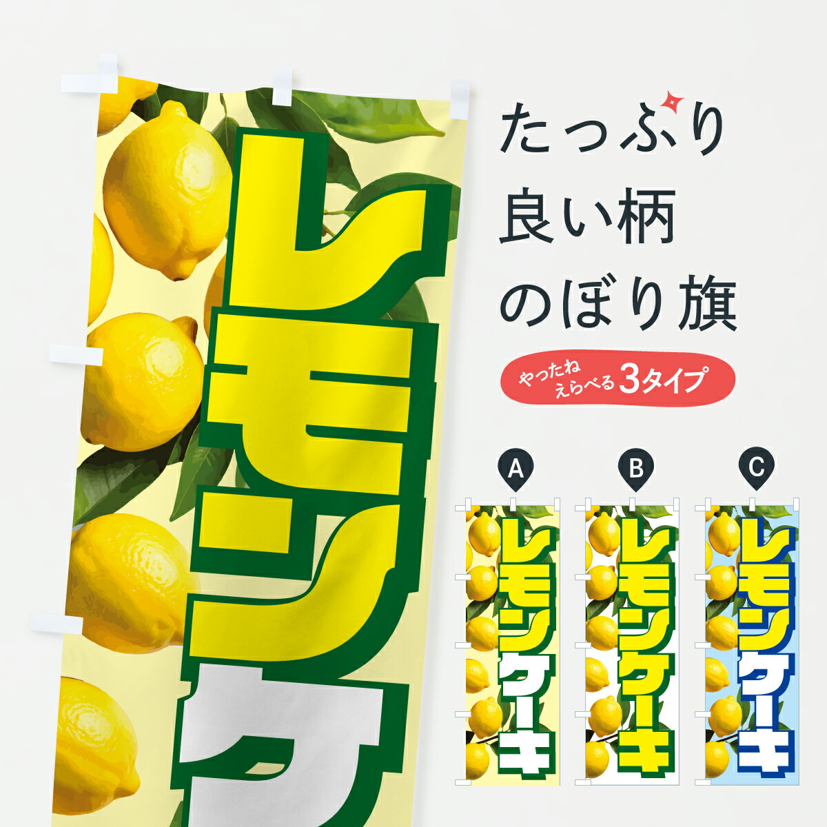 グッズプロののぼり旗は「節約じょうずのぼり」から「セレブのぼり」まで細かく調整できちゃいます。のぼり旗にひと味加えて特別仕様に一部を変えたい店名、社名を入れたいもっと大きくしたい丈夫にしたい長持ちさせたい防炎加工両面別柄にしたい飾り方も選べ...