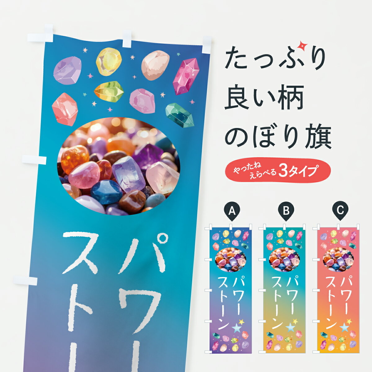 グッズプロののぼり旗は「節約じょうずのぼり」から「セレブのぼり」まで細かく調整できちゃいます。のぼり旗にひと味加えて特別仕様に一部を変えたい店名、社名を入れたいもっと大きくしたい丈夫にしたい長持ちさせたい防炎加工両面別柄にしたい飾り方も選べ...