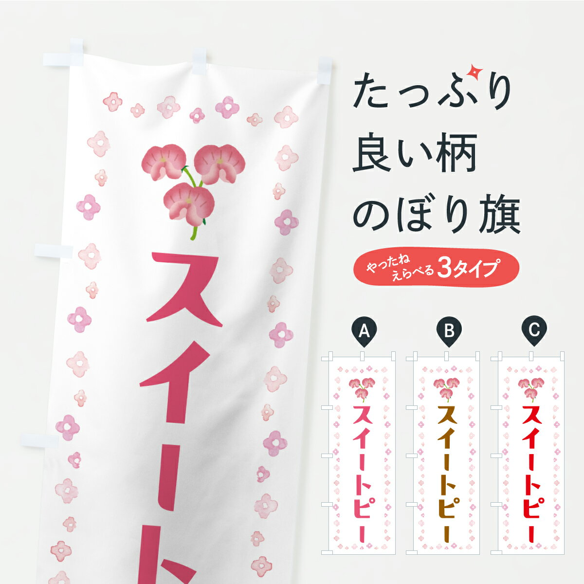 グッズプロののぼり旗は「節約じょうずのぼり」から「セレブのぼり」まで細かく調整できちゃいます。のぼり旗にひと味加えて特別仕様に一部を変えたい店名、社名を入れたいもっと大きくしたい丈夫にしたい長持ちさせたい防炎加工両面別柄にしたい飾り方も選べ...