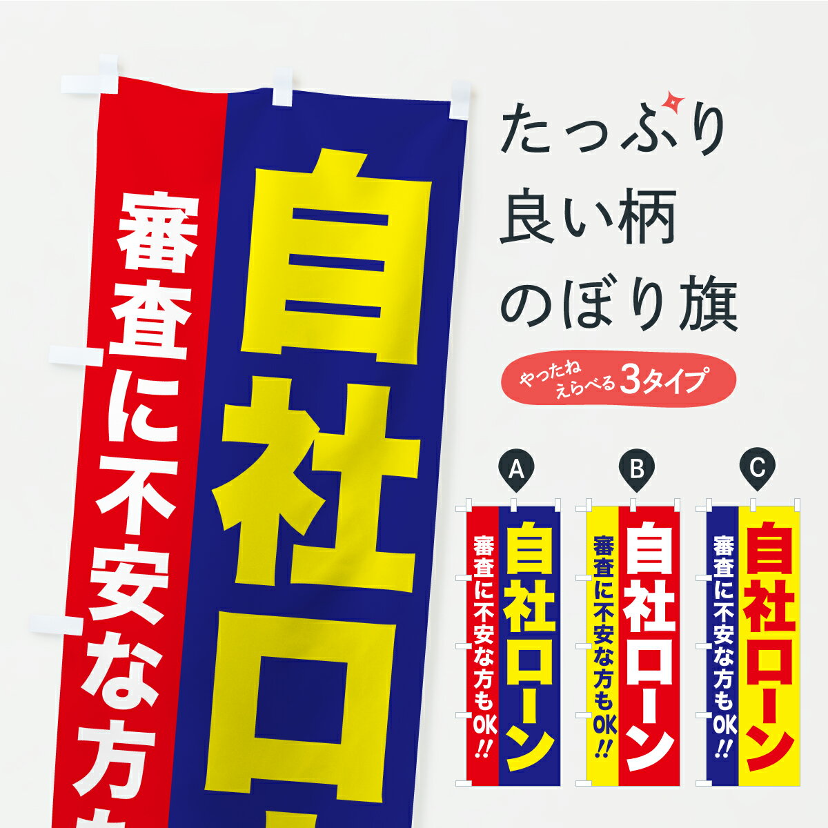 グッズプロののぼり旗は「節約じょうずのぼり」から「セレブのぼり」まで細かく調整できちゃいます。のぼり旗にひと味加えて特別仕様に一部を変えたい店名、社名を入れたいもっと大きくしたい丈夫にしたい長持ちさせたい防炎加工両面別柄にしたい飾り方も選べ...