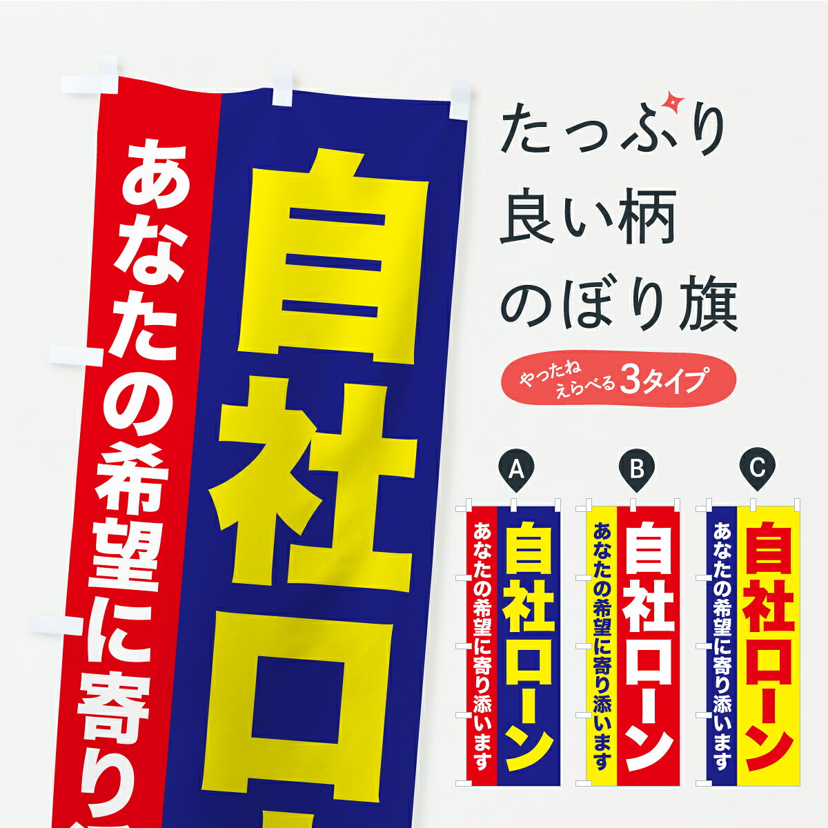 グッズプロののぼり旗は「節約じょうずのぼり」から「セレブのぼり」まで細かく調整できちゃいます。のぼり旗にひと味加えて特別仕様に一部を変えたい店名、社名を入れたいもっと大きくしたい丈夫にしたい長持ちさせたい防炎加工両面別柄にしたい飾り方も選べ...