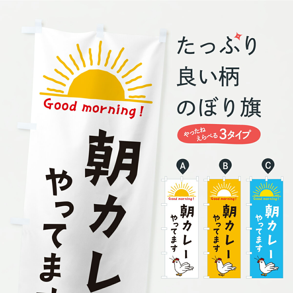 グッズプロののぼり旗は「節約じょうずのぼり」から「セレブのぼり」まで細かく調整できちゃいます。のぼり旗にひと味加えて特別仕様に一部を変えたい店名、社名を入れたいもっと大きくしたい丈夫にしたい長持ちさせたい防炎加工両面別柄にしたい飾り方も選べ...