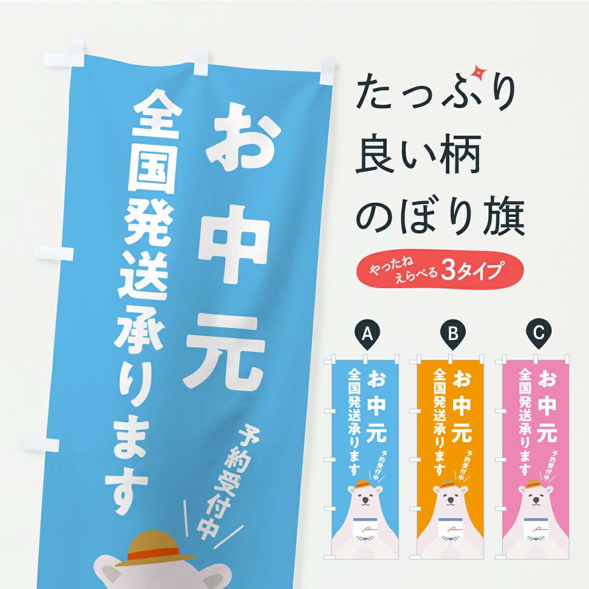 グッズプロののぼり旗は「節約じょうずのぼり」から「セレブのぼり」まで細かく調整できちゃいます。のぼり旗にひと味加えて特別仕様に一部を変えたい店名、社名を入れたいもっと大きくしたい丈夫にしたい長持ちさせたい防炎加工両面別柄にしたい飾り方も選べ...