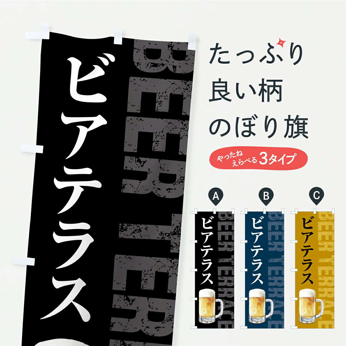 グッズプロののぼり旗は「節約じょうずのぼり」から「セレブのぼり」まで細かく調整できちゃいます。のぼり旗にひと味加えて特別仕様に一部を変えたい店名、社名を入れたいもっと大きくしたい丈夫にしたい長持ちさせたい防炎加工両面別柄にしたい飾り方も選べ...