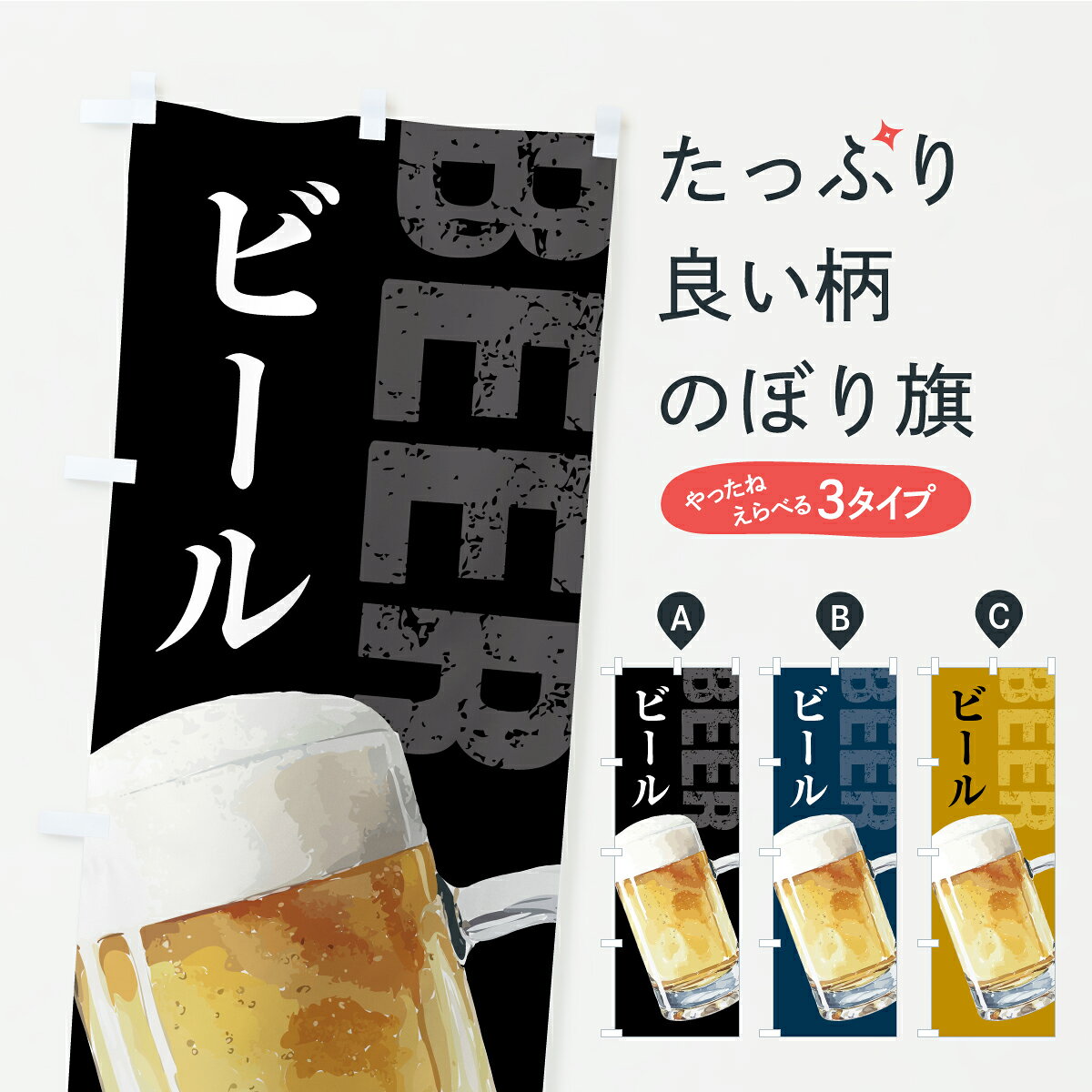グッズプロののぼり旗は「節約じょうずのぼり」から「セレブのぼり」まで細かく調整できちゃいます。のぼり旗にひと味加えて特別仕様に一部を変えたい店名、社名を入れたいもっと大きくしたい丈夫にしたい長持ちさせたい防炎加工両面別柄にしたい飾り方も選べ...