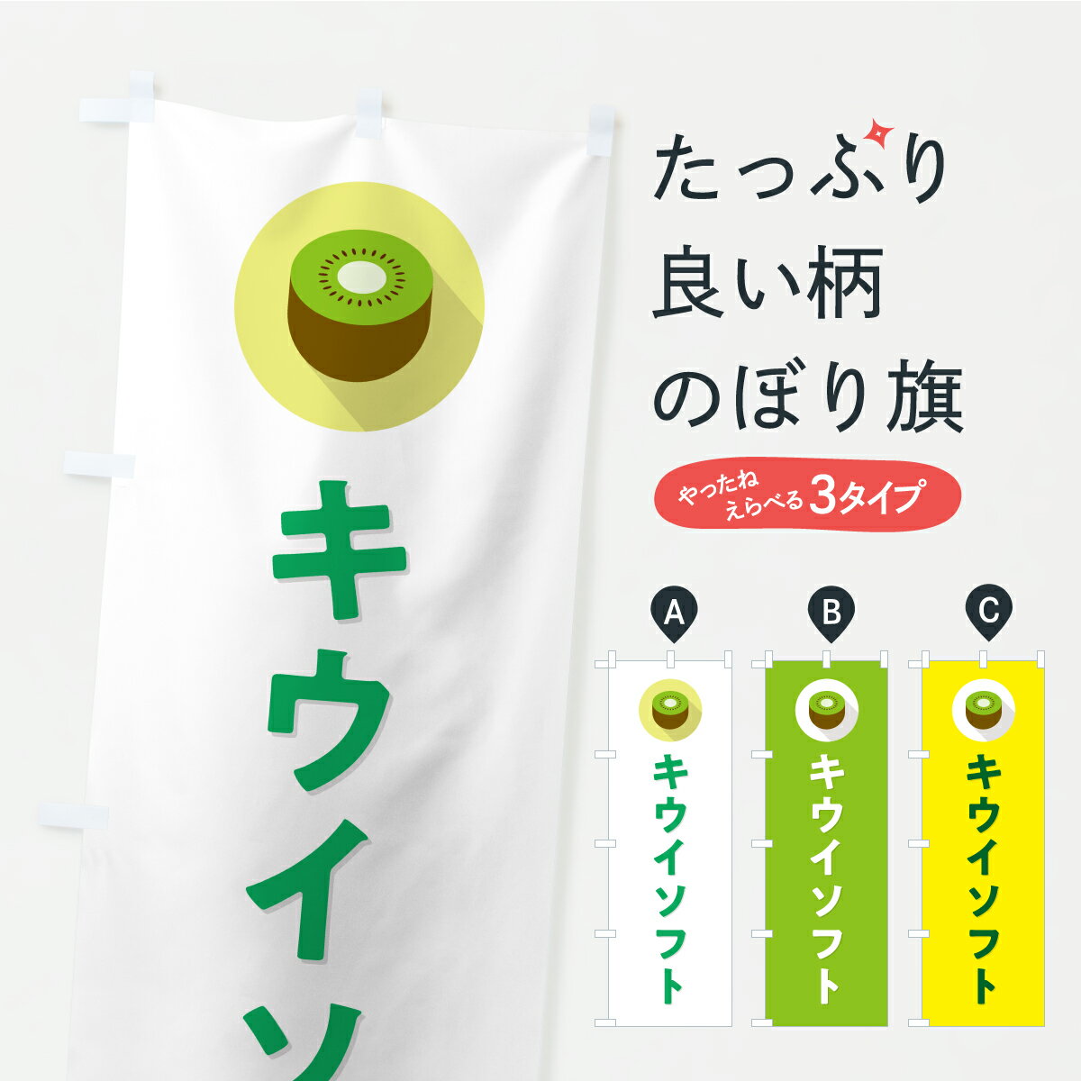 グッズプロののぼり旗は「節約じょうずのぼり」から「セレブのぼり」まで細かく調整できちゃいます。のぼり旗にひと味加えて特別仕様に一部を変えたい店名、社名を入れたいもっと大きくしたい丈夫にしたい長持ちさせたい防炎加工両面別柄にしたい飾り方も選べ...