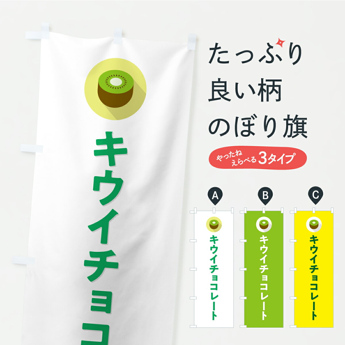 グッズプロののぼり旗は「節約じょうずのぼり」から「セレブのぼり」まで細かく調整できちゃいます。のぼり旗にひと味加えて特別仕様に一部を変えたい店名、社名を入れたいもっと大きくしたい丈夫にしたい長持ちさせたい防炎加工両面別柄にしたい飾り方も選べ...