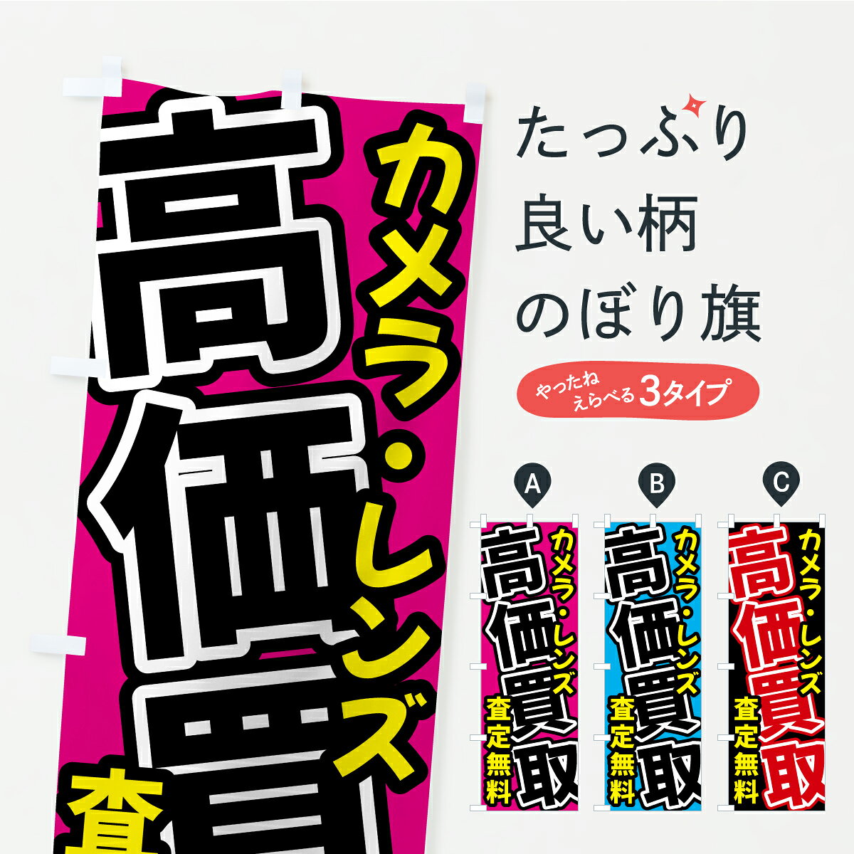 グッズプロののぼり旗は「節約じょうずのぼり」から「セレブのぼり」まで細かく調整できちゃいます。のぼり旗にひと味加えて特別仕様に一部を変えたい店名、社名を入れたいもっと大きくしたい丈夫にしたい長持ちさせたい防炎加工両面別柄にしたい飾り方も選べ...