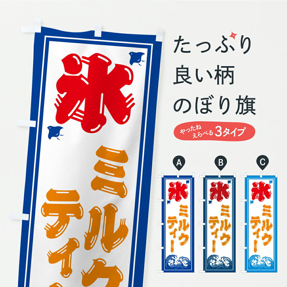 グッズプロののぼり旗は「節約じょうずのぼり」から「セレブのぼり」まで細かく調整できちゃいます。のぼり旗にひと味加えて特別仕様に一部を変えたい店名、社名を入れたいもっと大きくしたい丈夫にしたい長持ちさせたい防炎加工両面別柄にしたい飾り方も選べ...