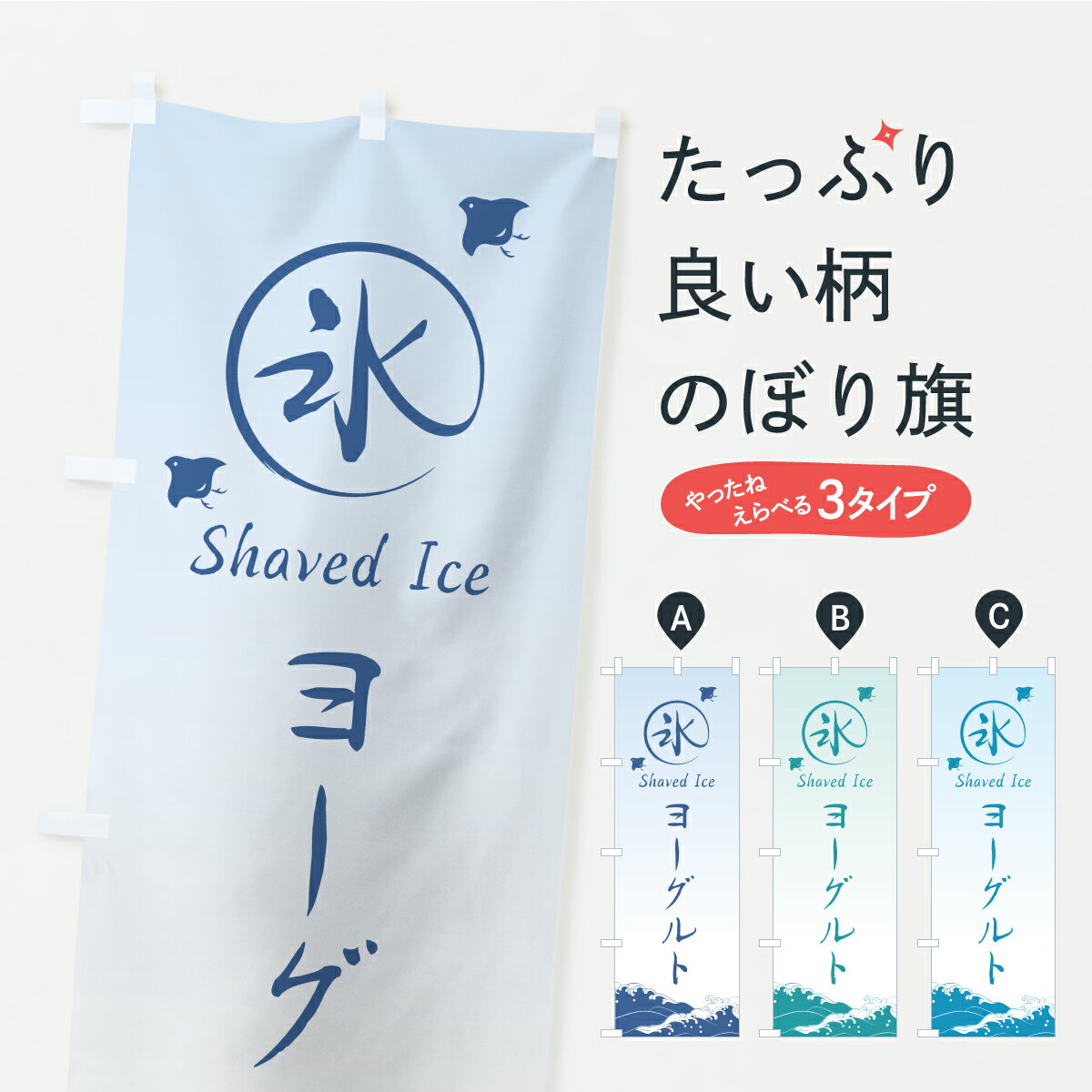 グッズプロののぼり旗は「節約じょうずのぼり」から「セレブのぼり」まで細かく調整できちゃいます。のぼり旗にひと味加えて特別仕様に一部を変えたい店名、社名を入れたいもっと大きくしたい丈夫にしたい長持ちさせたい防炎加工両面別柄にしたい飾り方も選べ...
