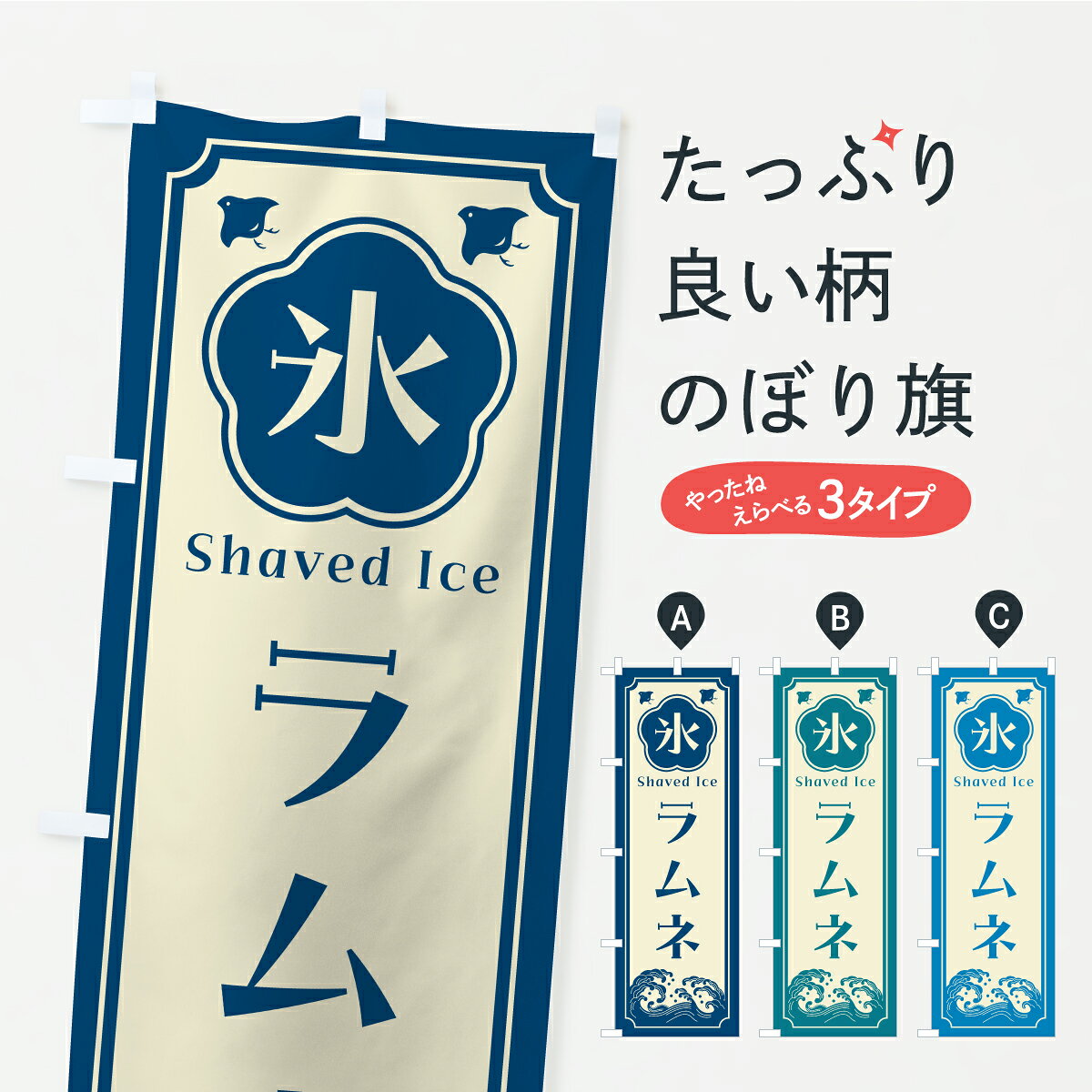 グッズプロののぼり旗は「節約じょうずのぼり」から「セレブのぼり」まで細かく調整できちゃいます。のぼり旗にひと味加えて特別仕様に一部を変えたい店名、社名を入れたいもっと大きくしたい丈夫にしたい長持ちさせたい防炎加工両面別柄にしたい飾り方も選べ...