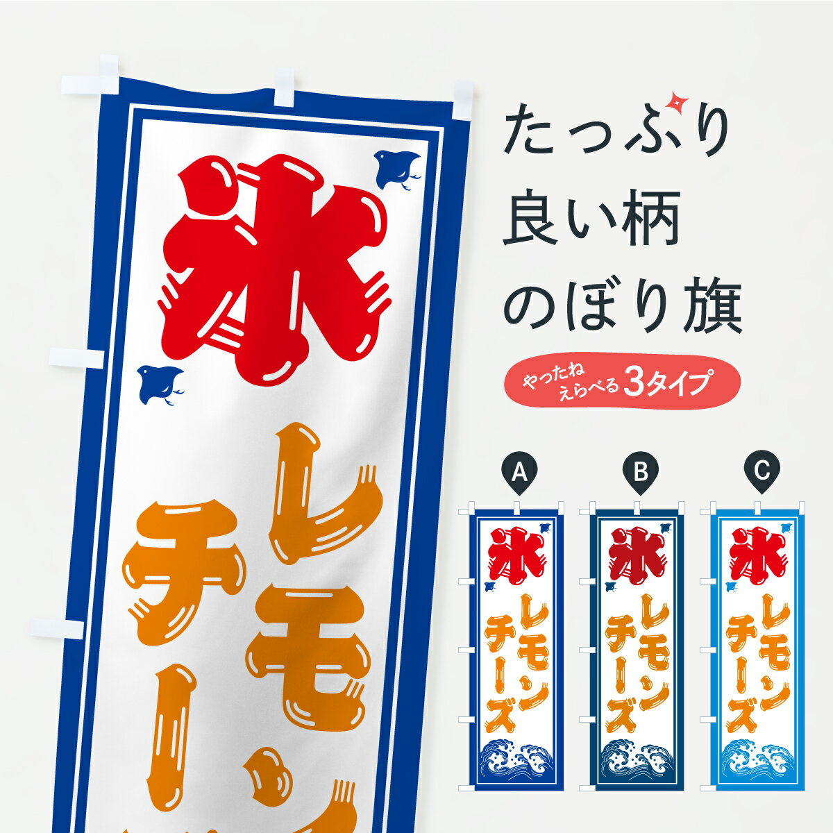 グッズプロののぼり旗は「節約じょうずのぼり」から「セレブのぼり」まで細かく調整できちゃいます。のぼり旗にひと味加えて特別仕様に一部を変えたい店名、社名を入れたいもっと大きくしたい丈夫にしたい長持ちさせたい防炎加工両面別柄にしたい飾り方も選べ...