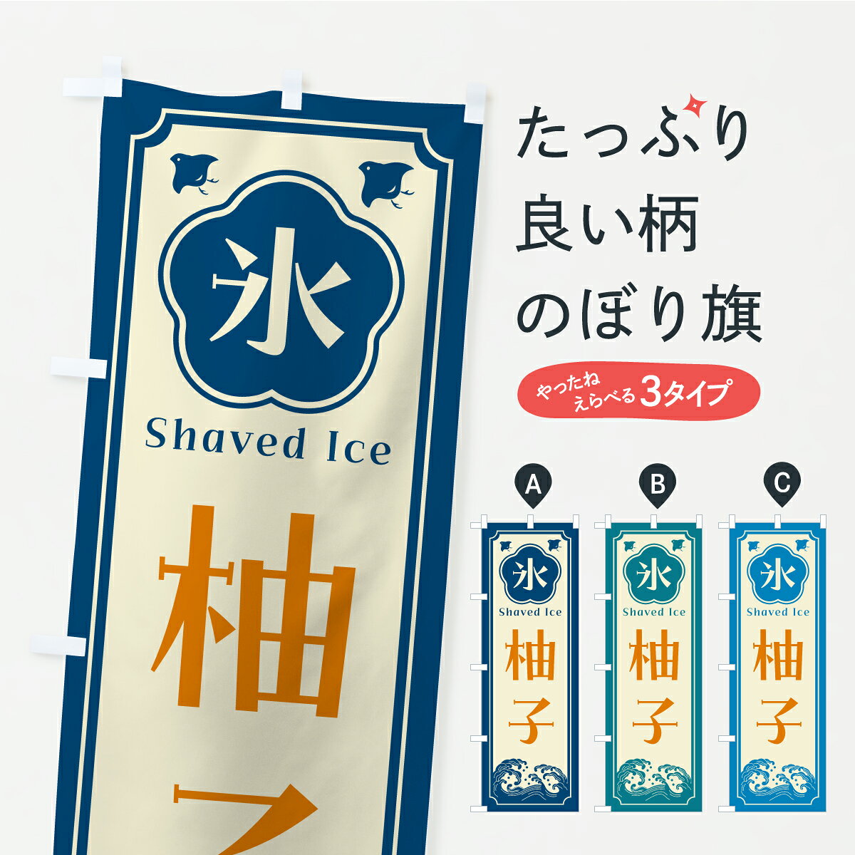 グッズプロののぼり旗は「節約じょうずのぼり」から「セレブのぼり」まで細かく調整できちゃいます。のぼり旗にひと味加えて特別仕様に一部を変えたい店名、社名を入れたいもっと大きくしたい丈夫にしたい長持ちさせたい防炎加工両面別柄にしたい飾り方も選べ...