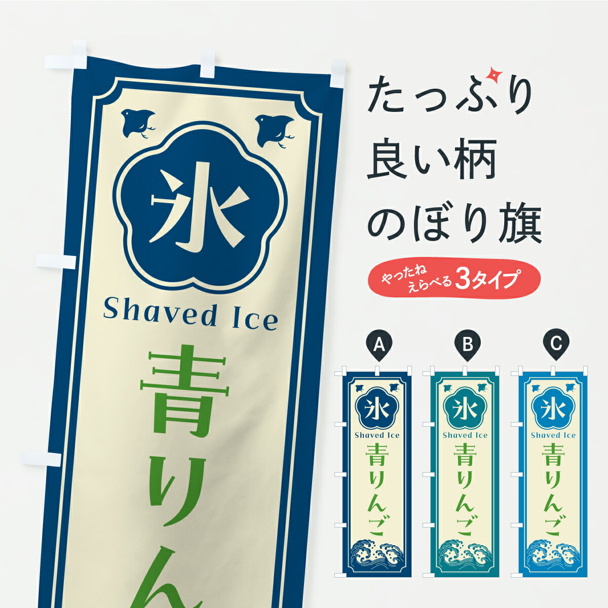 グッズプロののぼり旗は「節約じょうずのぼり」から「セレブのぼり」まで細かく調整できちゃいます。のぼり旗にひと味加えて特別仕様に一部を変えたい店名、社名を入れたいもっと大きくしたい丈夫にしたい長持ちさせたい防炎加工両面別柄にしたい飾り方も選べ...