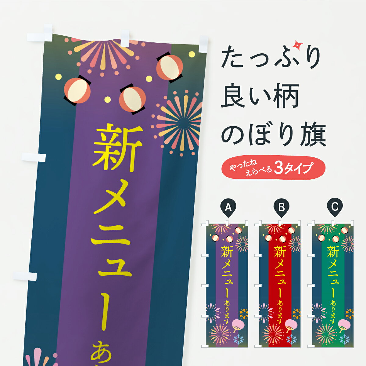 グッズプロののぼり旗は「節約じょうずのぼり」から「セレブのぼり」まで細かく調整できちゃいます。のぼり旗にひと味加えて特別仕様に一部を変えたい店名、社名を入れたいもっと大きくしたい丈夫にしたい長持ちさせたい防炎加工両面別柄にしたい飾り方も選べ...