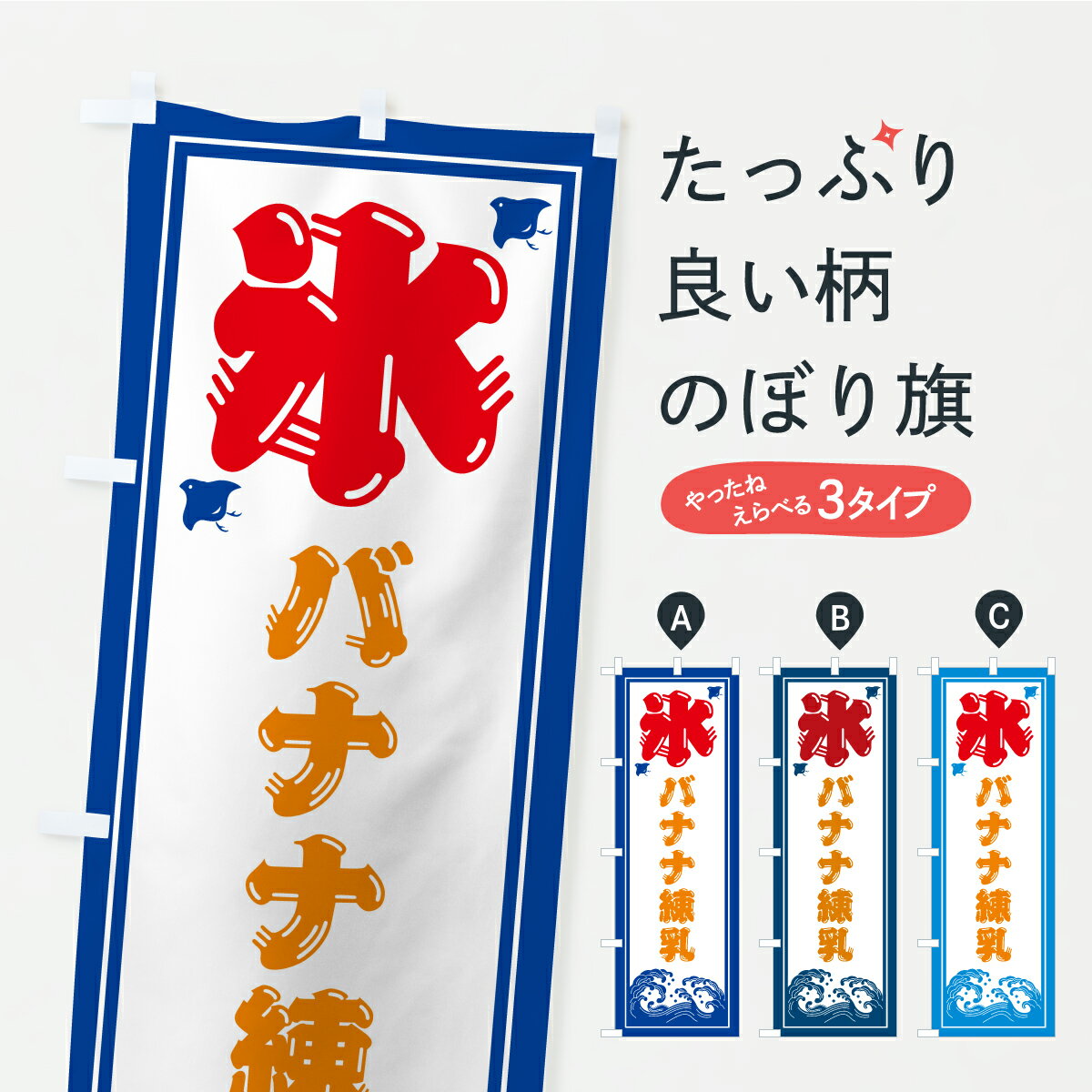 グッズプロののぼり旗は「節約じょうずのぼり」から「セレブのぼり」まで細かく調整できちゃいます。のぼり旗にひと味加えて特別仕様に一部を変えたい店名、社名を入れたいもっと大きくしたい丈夫にしたい長持ちさせたい防炎加工両面別柄にしたい飾り方も選べ...