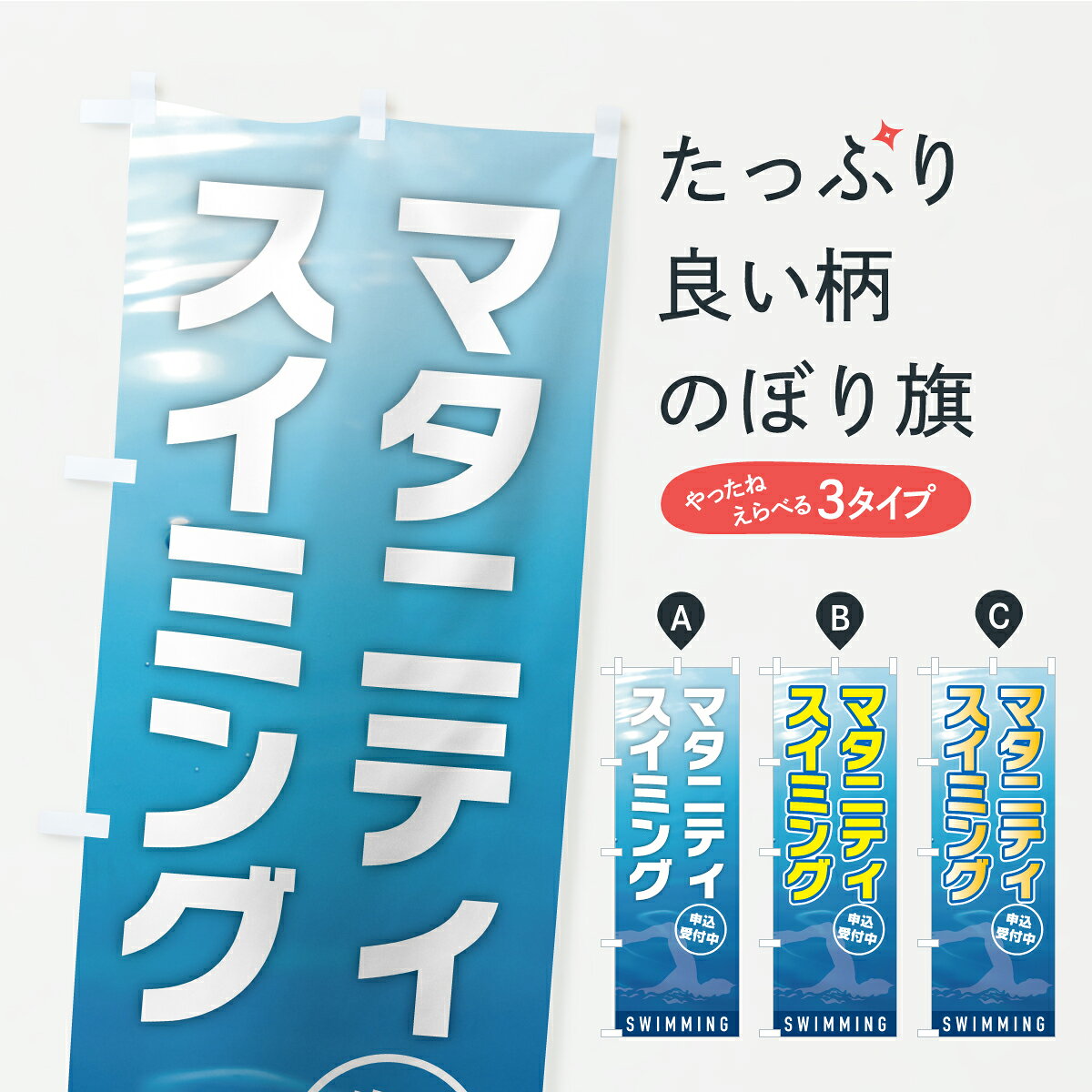 グッズプロののぼり旗は「節約じょうずのぼり」から「セレブのぼり」まで細かく調整できちゃいます。のぼり旗にひと味加えて特別仕様に一部を変えたい店名、社名を入れたいもっと大きくしたい丈夫にしたい長持ちさせたい防炎加工両面別柄にしたい飾り方も選べ...