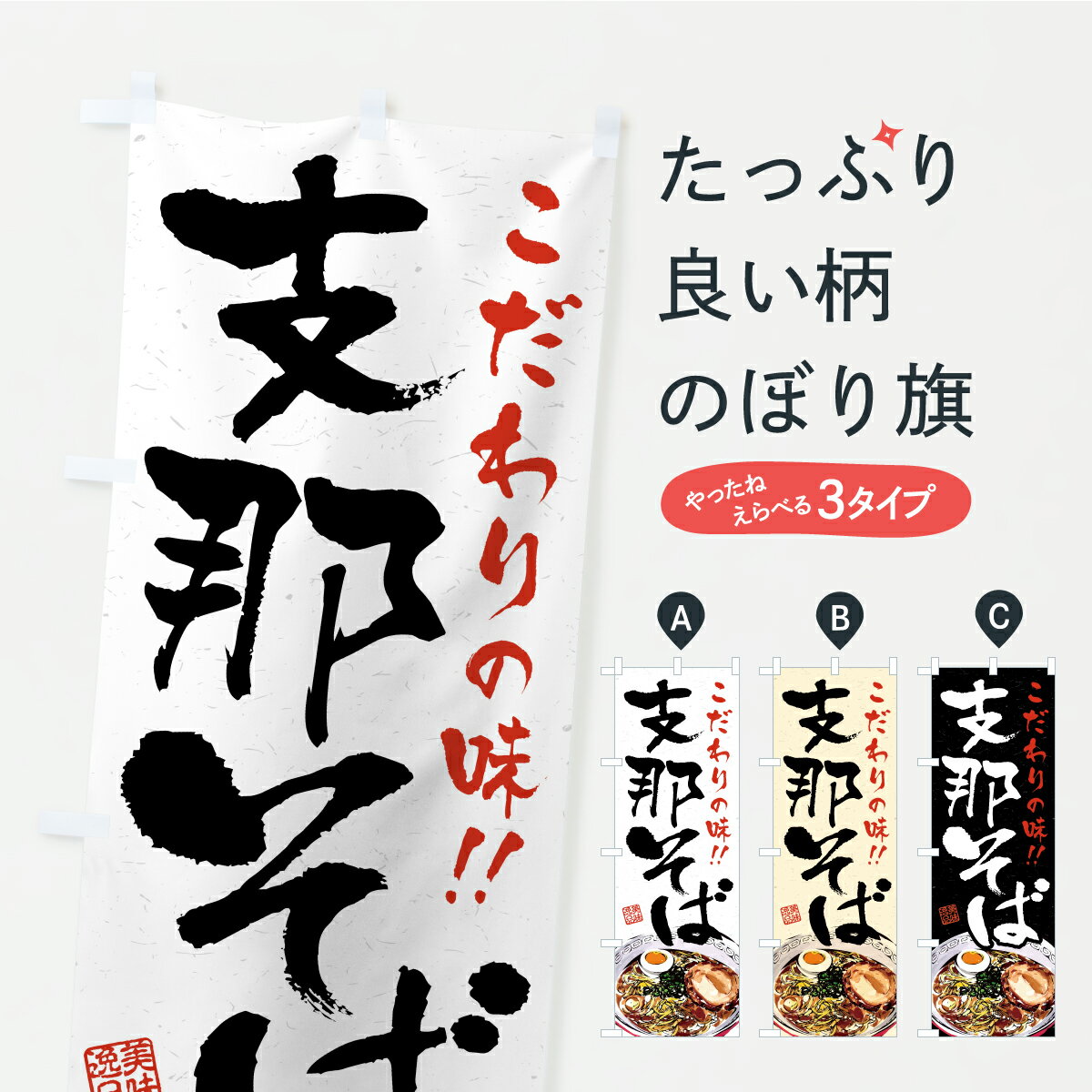 グッズプロののぼり旗は「節約じょうずのぼり」から「セレブのぼり」まで細かく調整できちゃいます。のぼり旗にひと味加えて特別仕様に一部を変えたい店名、社名を入れたいもっと大きくしたい丈夫にしたい長持ちさせたい防炎加工両面別柄にしたい飾り方も選べ...