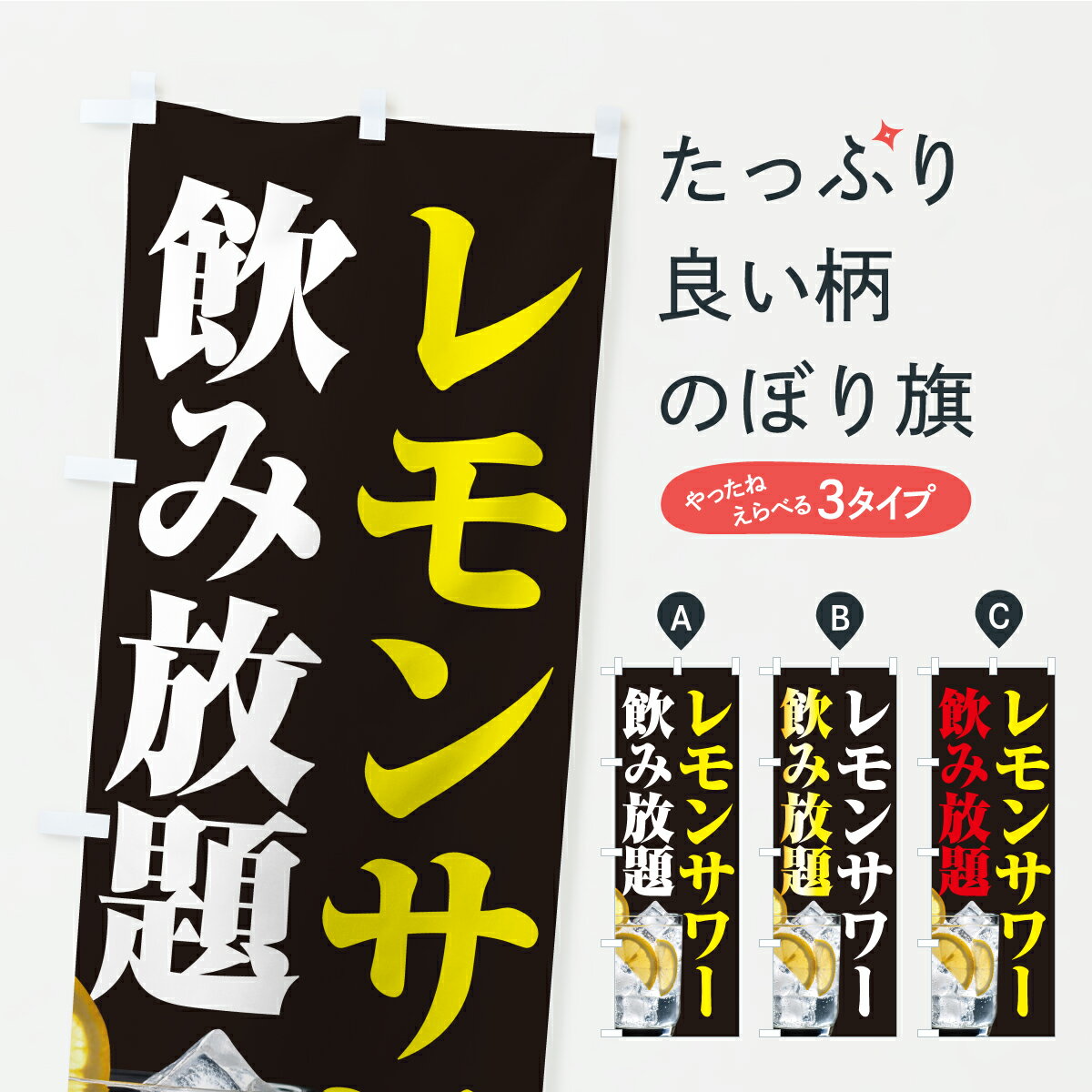 一枚一枚、職人の目で仕上げる美しいのぼり自社設備で丁寧に印刷・仕上げ。生地の目を生かした高精細プリントで、色の深みと艶やかさにこだわりました。たった1枚で店頭の空気が変わる風にはためくたび、色が“動く”。視線を集め、用件を伝え、写真にも残る...