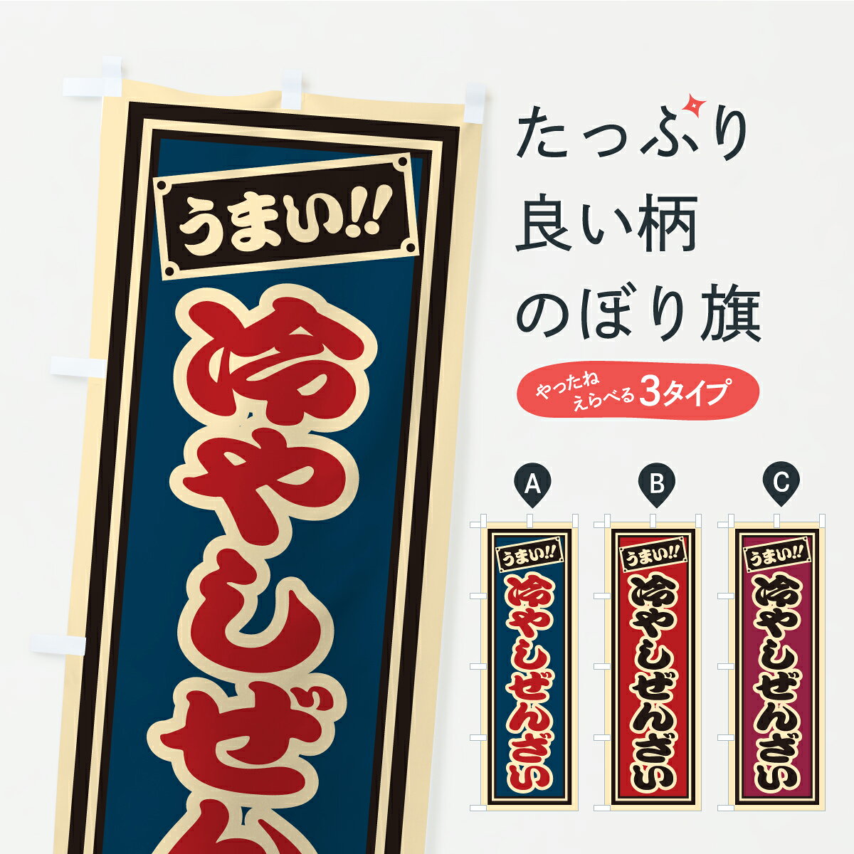 グッズプロののぼり旗は「節約じょうずのぼり」から「セレブのぼり」まで細かく調整できちゃいます。のぼり旗にひと味加えて特別仕様に一部を変えたい店名、社名を入れたいもっと大きくしたい丈夫にしたい長持ちさせたい防炎加工両面別柄にしたい飾り方も選べ...