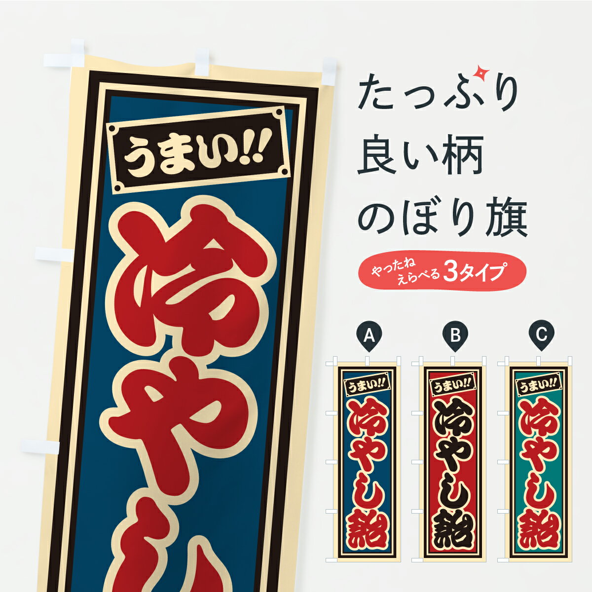 グッズプロののぼり旗は「節約じょうずのぼり」から「セレブのぼり」まで細かく調整できちゃいます。のぼり旗にひと味加えて特別仕様に一部を変えたい店名、社名を入れたいもっと大きくしたい丈夫にしたい長持ちさせたい防炎加工両面別柄にしたい飾り方も選べ...