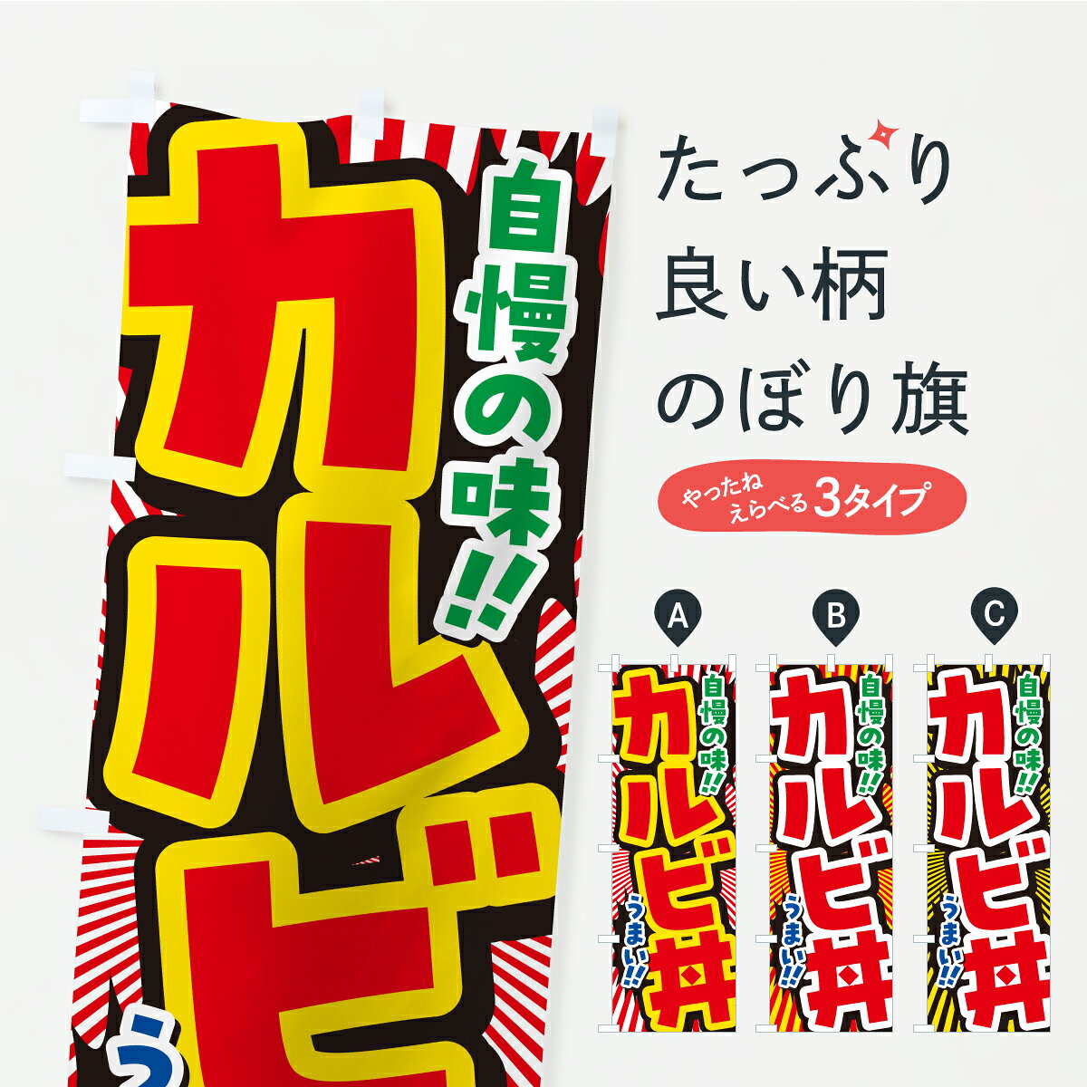 グッズプロののぼり旗は「節約じょうずのぼり」から「セレブのぼり」まで細かく調整できちゃいます。のぼり旗にひと味加えて特別仕様に一部を変えたい店名、社名を入れたいもっと大きくしたい丈夫にしたい長持ちさせたい防炎加工両面別柄にしたい飾り方も選べ...