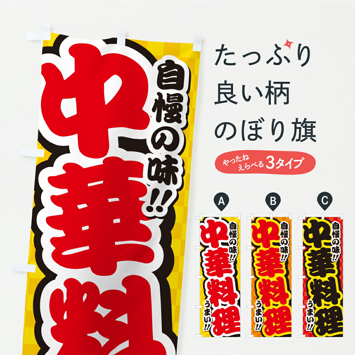 一枚一枚、職人の目で仕上げる美しいのぼり自社設備で丁寧に印刷・仕上げ。生地の目を生かした高精細プリントで、色の深みと艶やかさにこだわりました。たった1枚で店頭の空気が変わる風にはためくたび、色が“動く”。視線を集め、用件を伝え、写真にも残る...