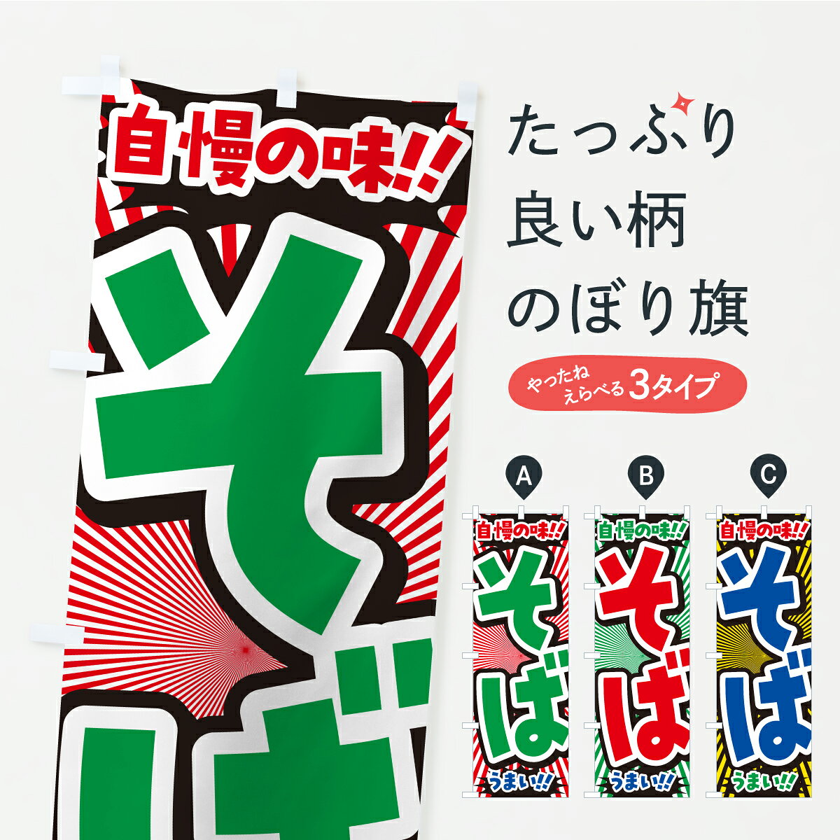グッズプロののぼり旗は「節約じょうずのぼり」から「セレブのぼり」まで細かく調整できちゃいます。のぼり旗にひと味加えて特別仕様に一部を変えたい店名、社名を入れたいもっと大きくしたい丈夫にしたい長持ちさせたい防炎加工両面別柄にしたい飾り方も選べ...