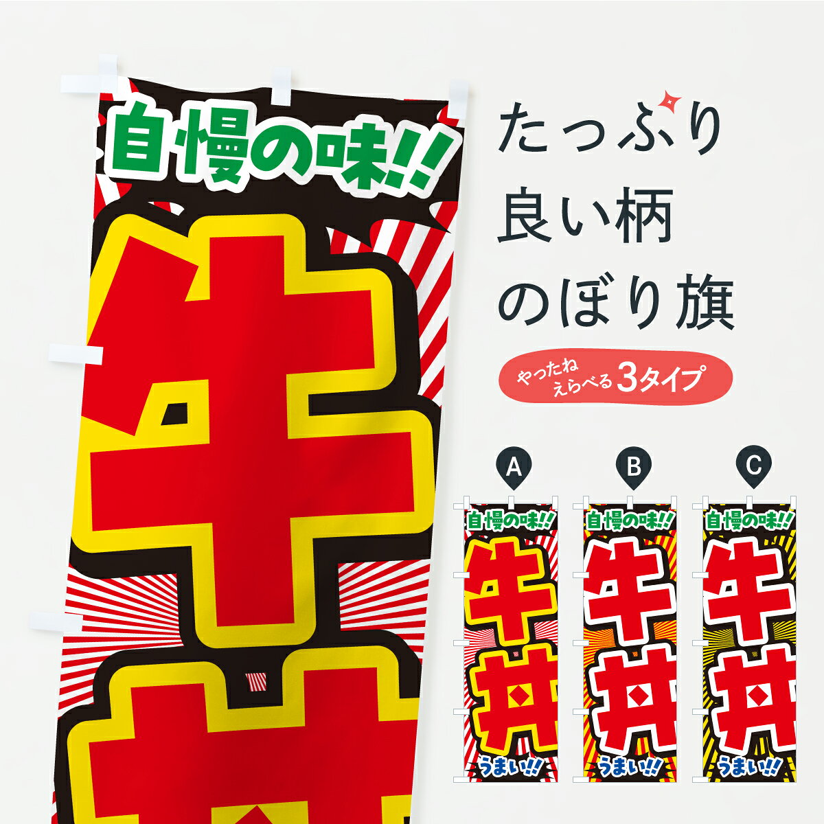 グッズプロののぼり旗は「節約じょうずのぼり」から「セレブのぼり」まで細かく調整できちゃいます。のぼり旗にひと味加えて特別仕様に一部を変えたい店名、社名を入れたいもっと大きくしたい丈夫にしたい長持ちさせたい防炎加工両面別柄にしたい飾り方も選べ...