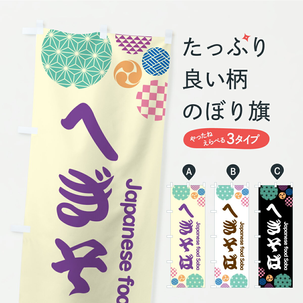 グッズプロののぼり旗は「節約じょうずのぼり」から「セレブのぼり」まで細かく調整できちゃいます。のぼり旗にひと味加えて特別仕様に一部を変えたい店名、社名を入れたいもっと大きくしたい丈夫にしたい長持ちさせたい防炎加工両面別柄にしたい飾り方も選べ...