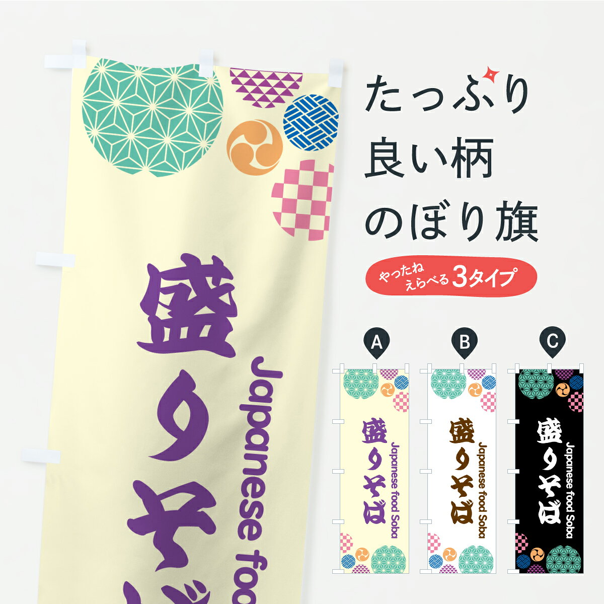 グッズプロののぼり旗は「節約じょうずのぼり」から「セレブのぼり」まで細かく調整できちゃいます。のぼり旗にひと味加えて特別仕様に一部を変えたい店名、社名を入れたいもっと大きくしたい丈夫にしたい長持ちさせたい防炎加工両面別柄にしたい飾り方も選べ...