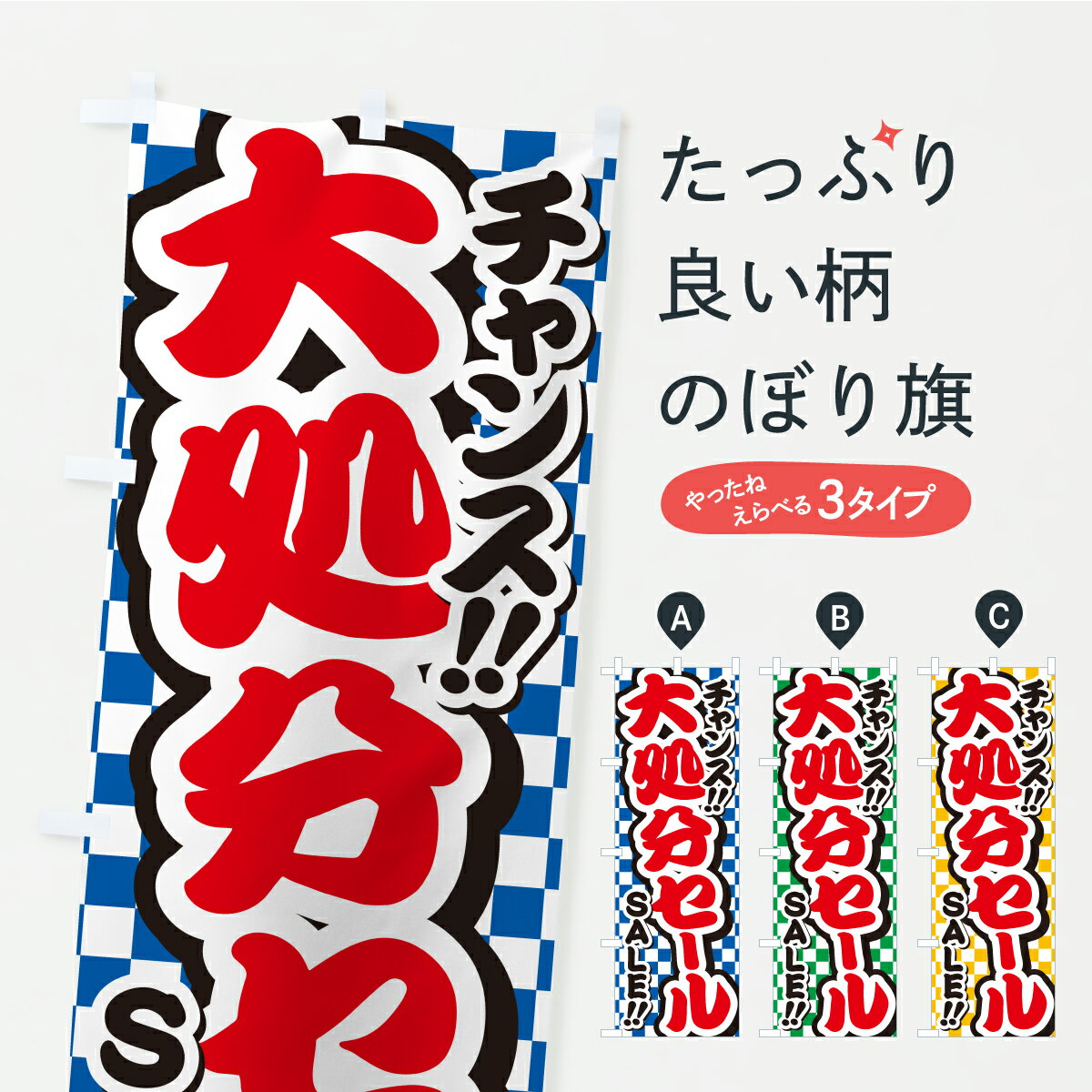 グッズプロののぼり旗は「節約じょうずのぼり」から「セレブのぼり」まで細かく調整できちゃいます。のぼり旗にひと味加えて特別仕様に一部を変えたい店名、社名を入れたいもっと大きくしたい丈夫にしたい長持ちさせたい防炎加工両面別柄にしたい飾り方も選べ...