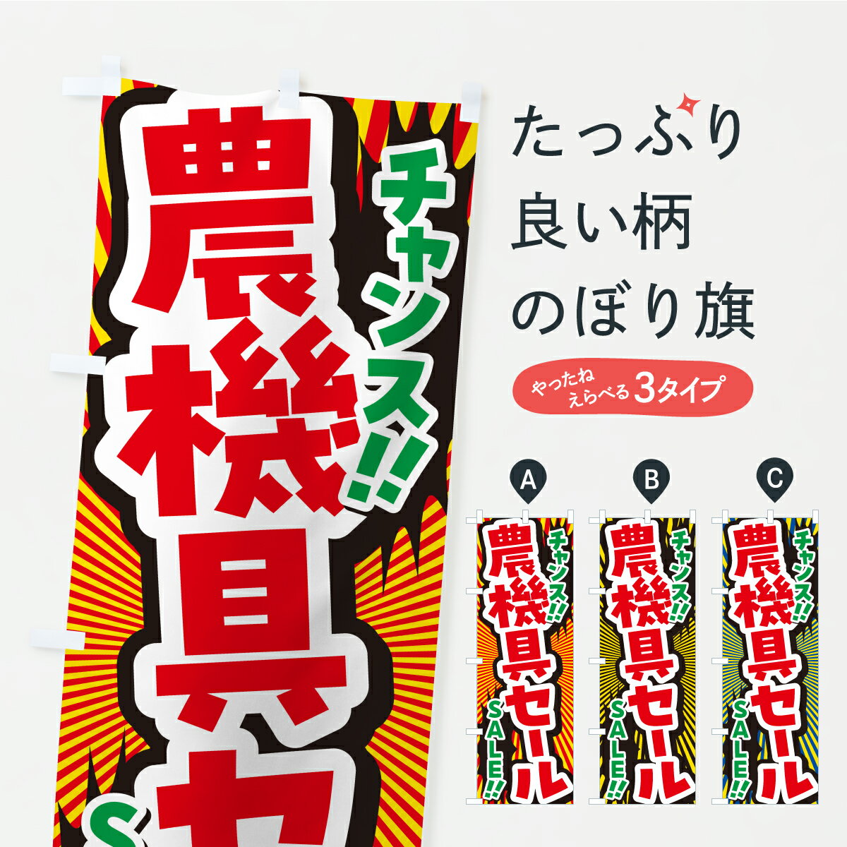 グッズプロののぼり旗は「節約じょうずのぼり」から「セレブのぼり」まで細かく調整できちゃいます。のぼり旗にひと味加えて特別仕様に一部を変えたい店名、社名を入れたいもっと大きくしたい丈夫にしたい長持ちさせたい防炎加工両面別柄にしたい飾り方も選べ...