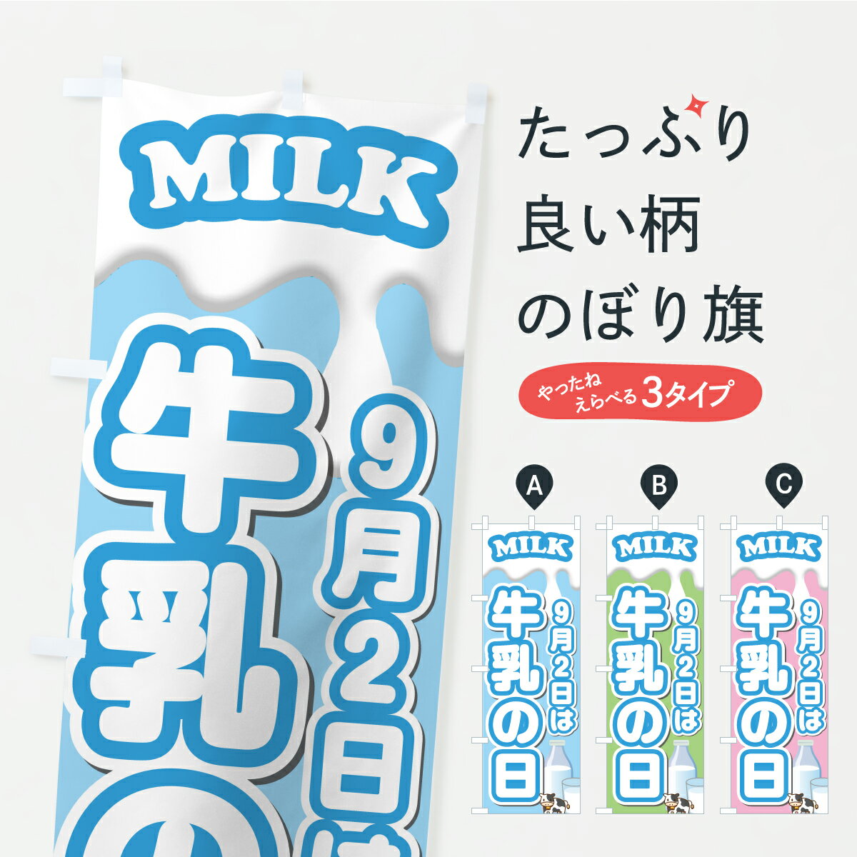 グッズプロののぼり旗は「節約じょうずのぼり」から「セレブのぼり」まで細かく調整できちゃいます。のぼり旗にひと味加えて特別仕様に一部を変えたい店名、社名を入れたいもっと大きくしたい丈夫にしたい長持ちさせたい防炎加工両面別柄にしたい飾り方も選べ...