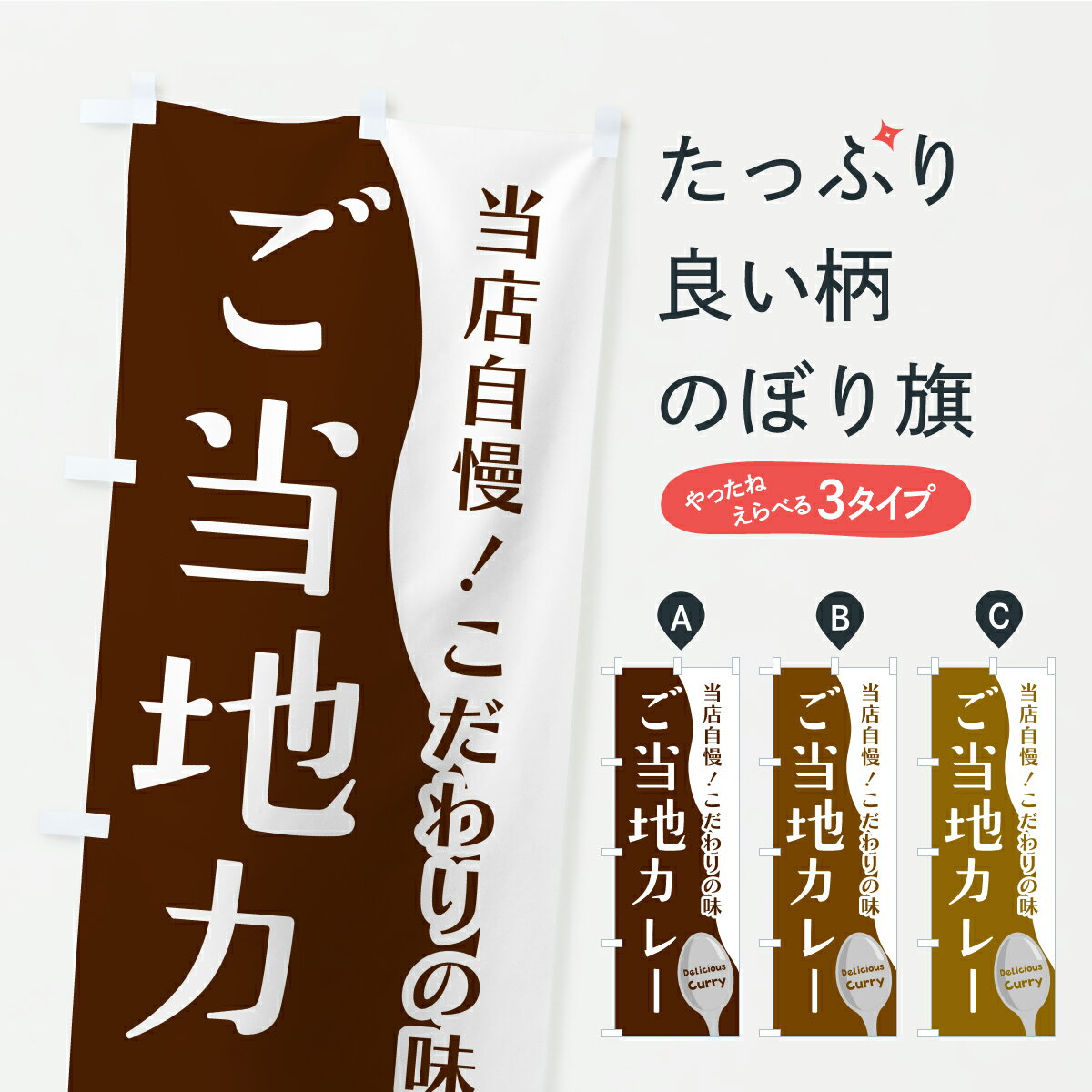 グッズプロののぼり旗は「節約じょうずのぼり」から「セレブのぼり」まで細かく調整できちゃいます。のぼり旗にひと味加えて特別仕様に一部を変えたい店名、社名を入れたいもっと大きくしたい丈夫にしたい長持ちさせたい防炎加工両面別柄にしたい飾り方も選べ...