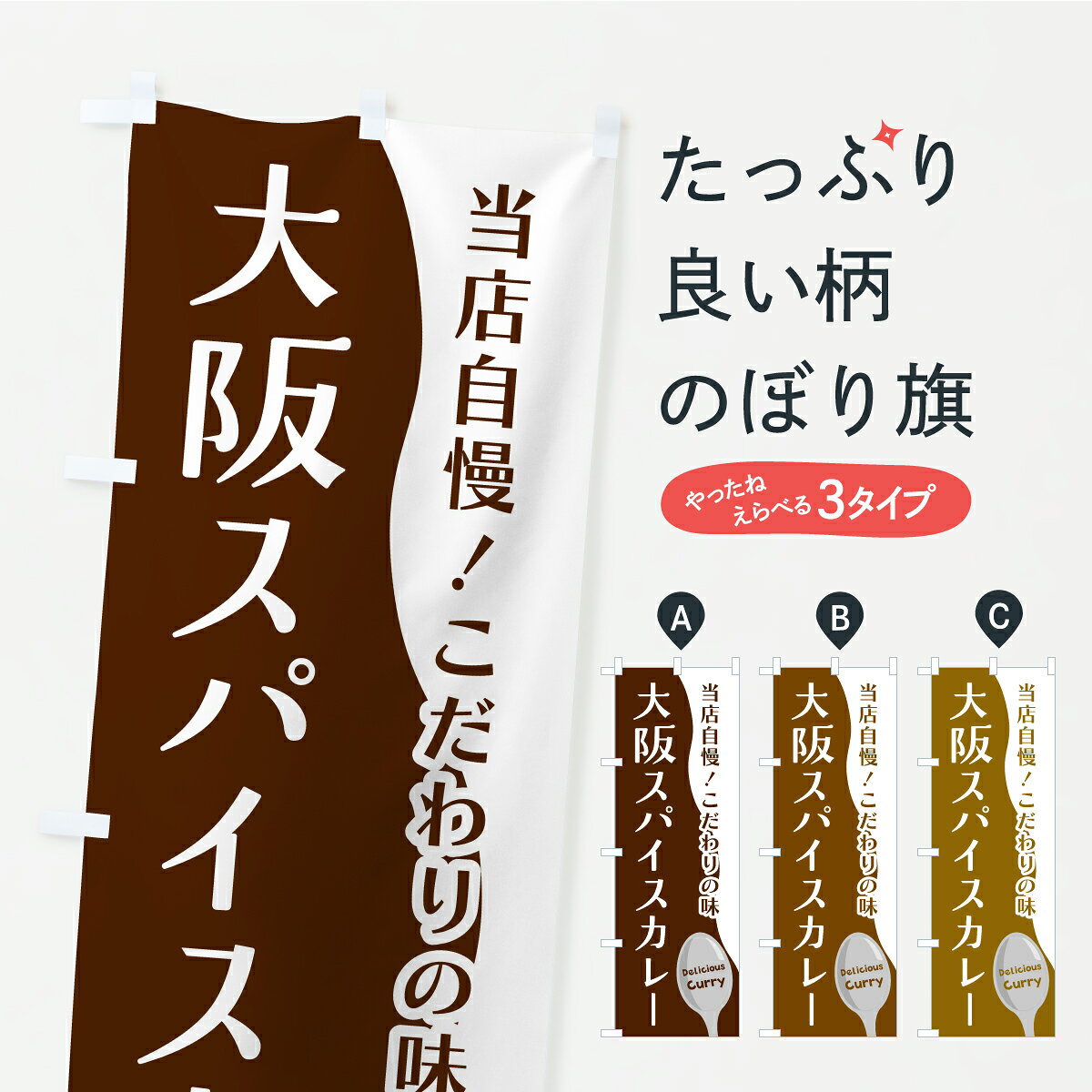 グッズプロののぼり旗は「節約じょうずのぼり」から「セレブのぼり」まで細かく調整できちゃいます。のぼり旗にひと味加えて特別仕様に一部を変えたい店名、社名を入れたいもっと大きくしたい丈夫にしたい長持ちさせたい防炎加工両面別柄にしたい飾り方も選べ...