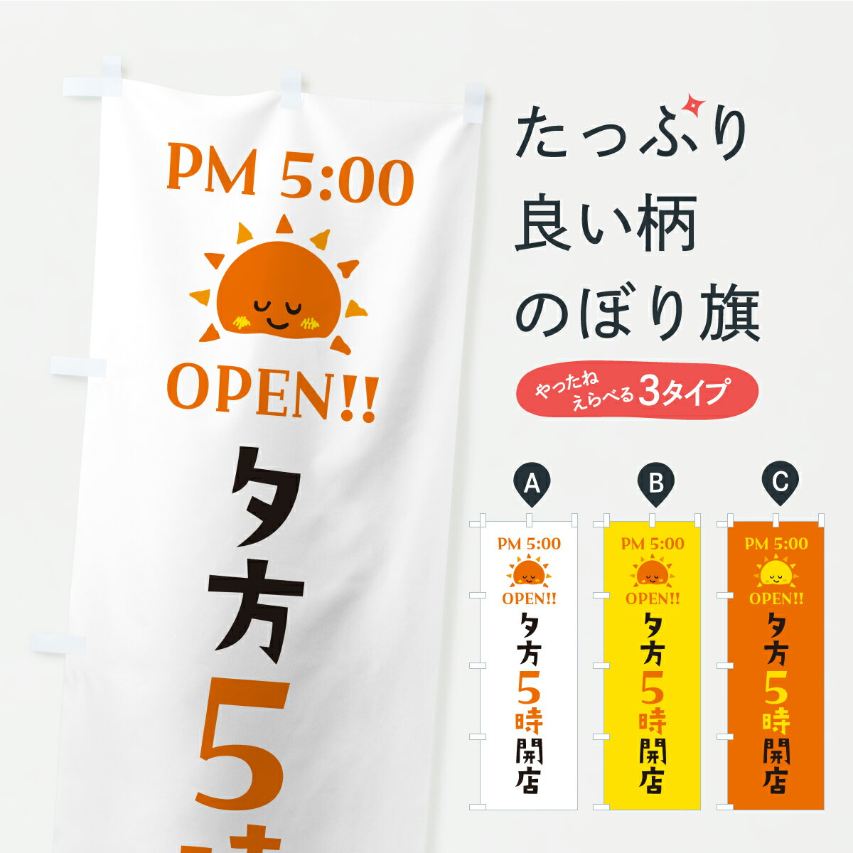 グッズプロののぼり旗は「節約じょうずのぼり」から「セレブのぼり」まで細かく調整できちゃいます。のぼり旗にひと味加えて特別仕様に一部を変えたい店名、社名を入れたいもっと大きくしたい丈夫にしたい長持ちさせたい防炎加工両面別柄にしたい飾り方も選べ...